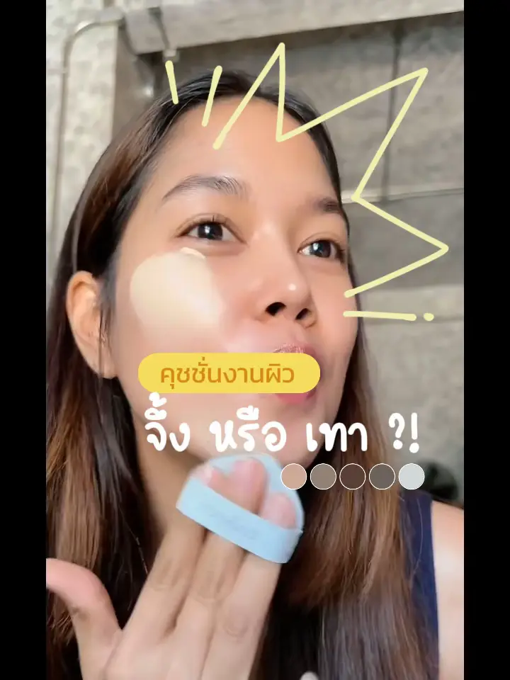6ชม. กับ rom&nd nu zero cushion🥊 | วิดีโอที่เผยแพร่โดย อายฮง | Lemon8