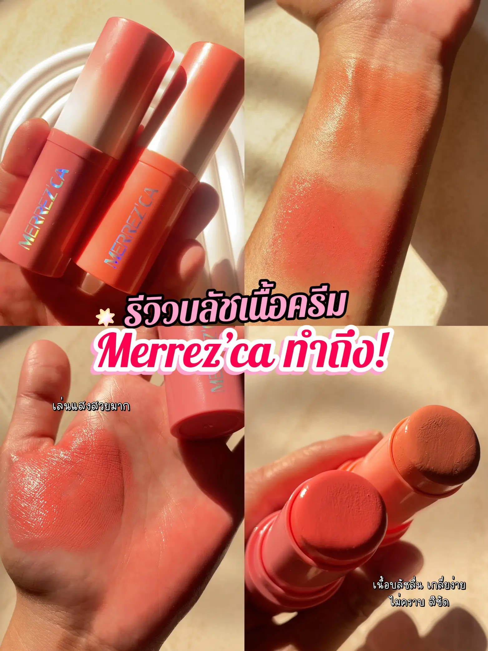 Merrez’ca ทำถึง! | แกลเลอรีที่โพสต์โดย Jaokarn🍬 | Lemon8