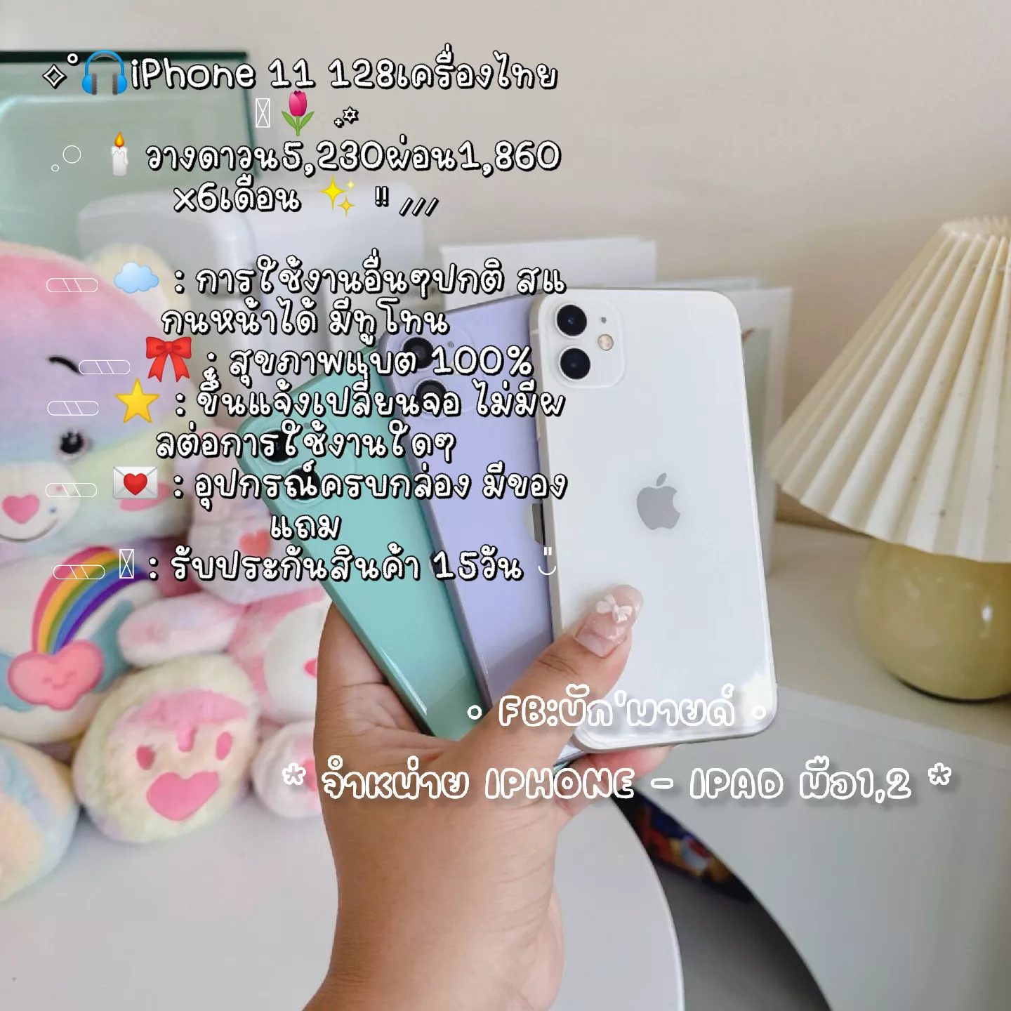 ˚🎧iPhone 11 128เครื่องไทย 🦢🌷 ˖꙳𓈒𓏸 🕯️วางดาวน5,230ผ | แกลเลอรีที่โพสต์โดย MILE PHONE. | Lemon8