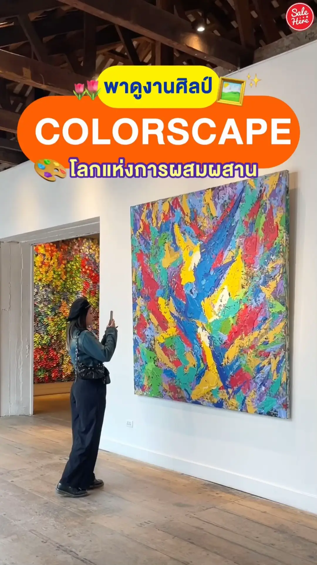 พาชม นิทรรศการ COLORSCAPE.🖼 | วิดีโอที่เผยแพร่โดย Sale Here | Lemon8