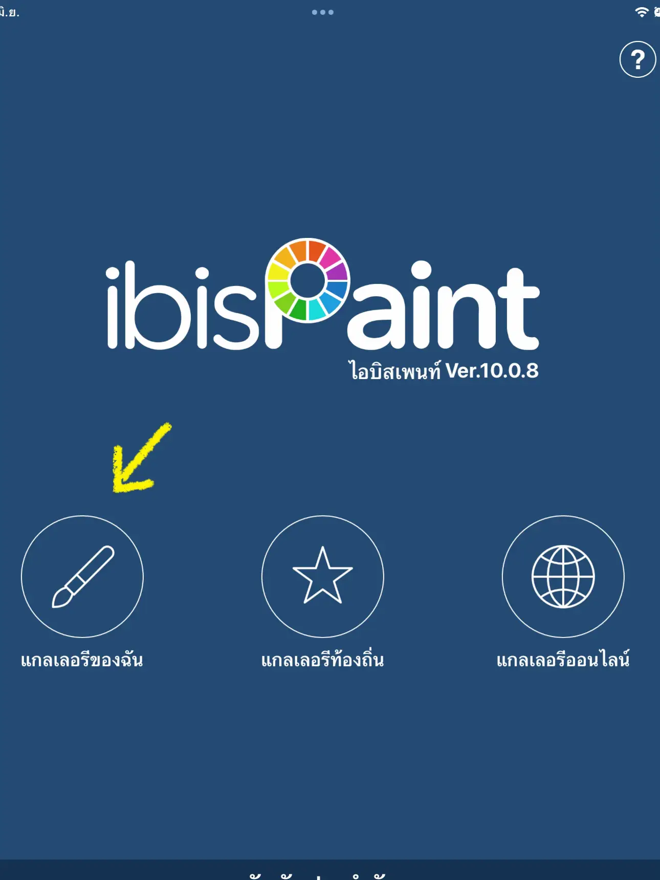 คู่มือสำหรับมือใหม่หัดใช้ ibisPaint X 🎨 | แกลเลอรีที่โพสต์โดย พี่ปู-ปริยา | Lemon8