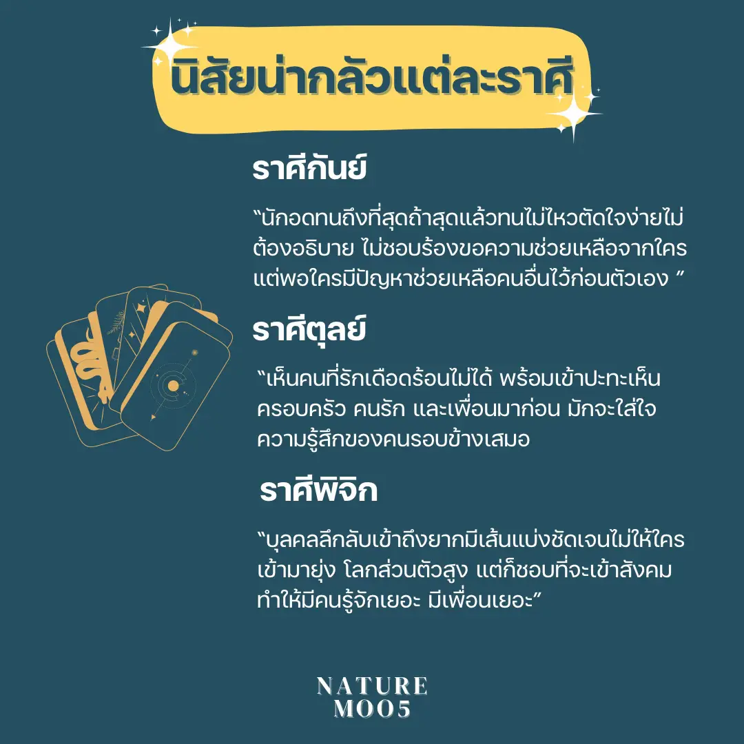 นิสัยน่ากลัวแต่ละราศี 😳 | แกลเลอรีที่โพสต์โดย Nature.moo5🔮🕉️ | Lemon8