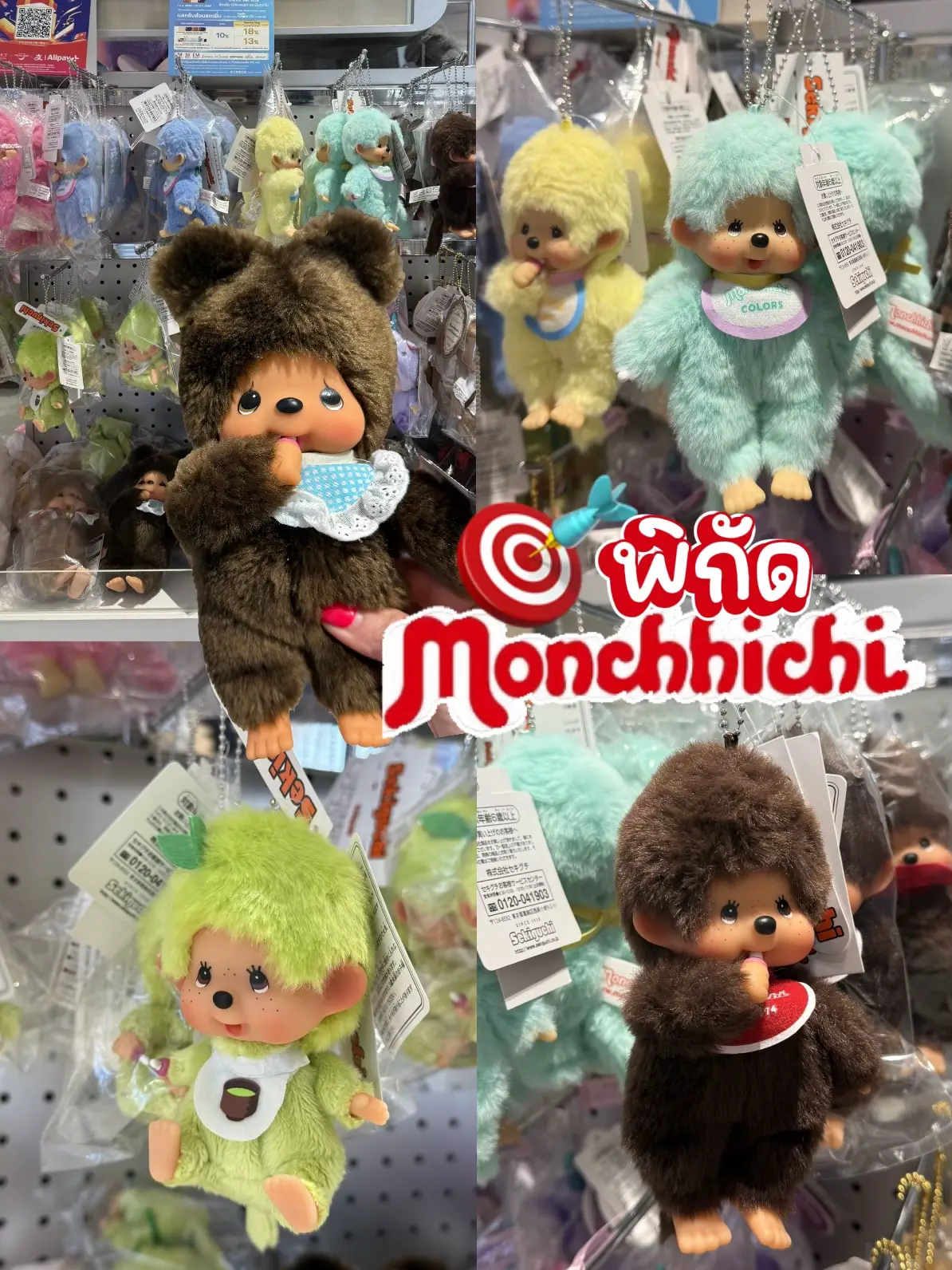 Monchhichi Lover ห้ามพลาด! ช้อปตุ๊กตานำเข้าจากญี่ปุ่น 🇯🇵 | แกลเลอรีที่ ...