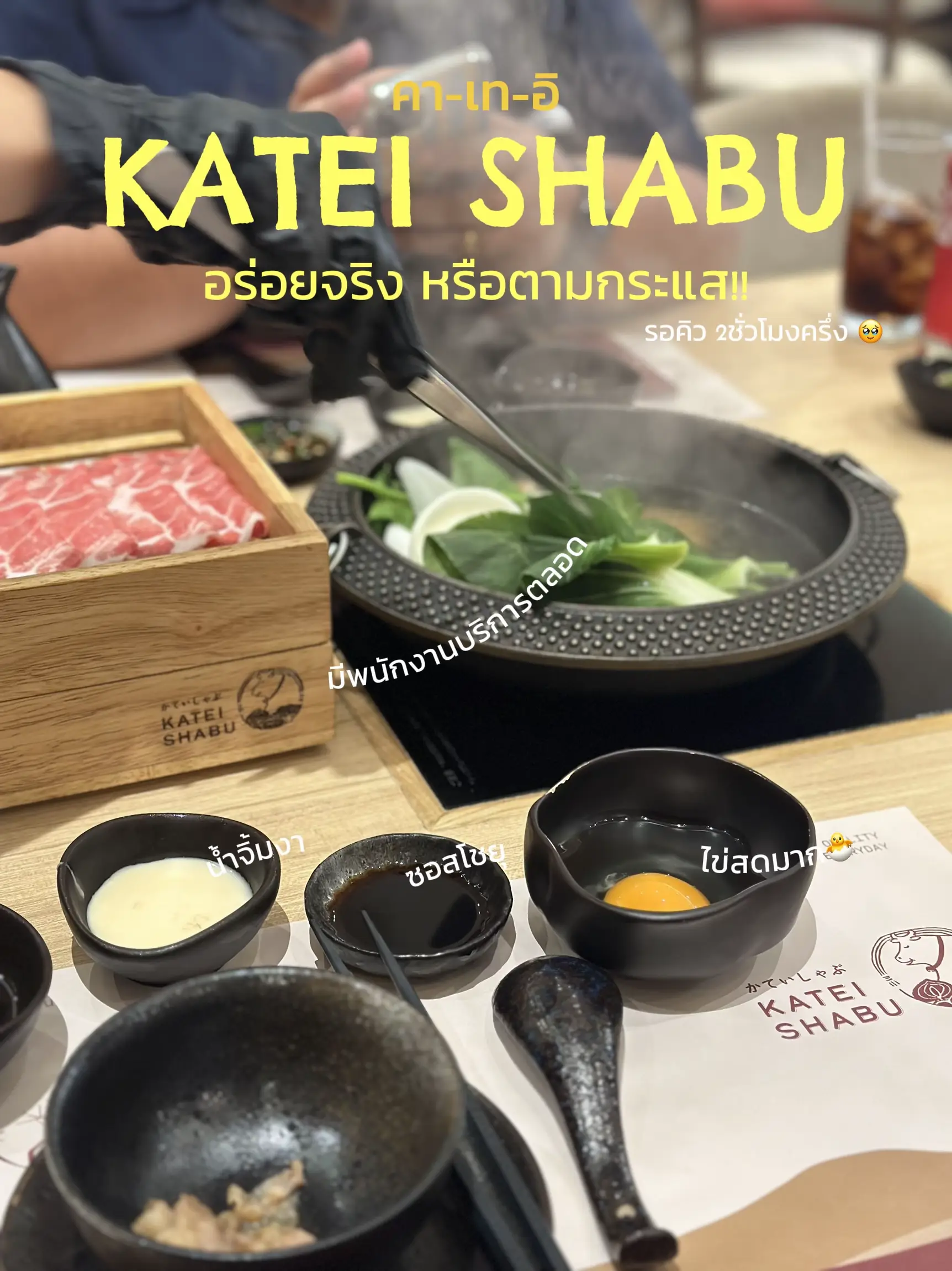 Katei Shabu มีกี่สาขา | 2025 ประสบการณ์ผู้ใช้จริงบน Lemon8
