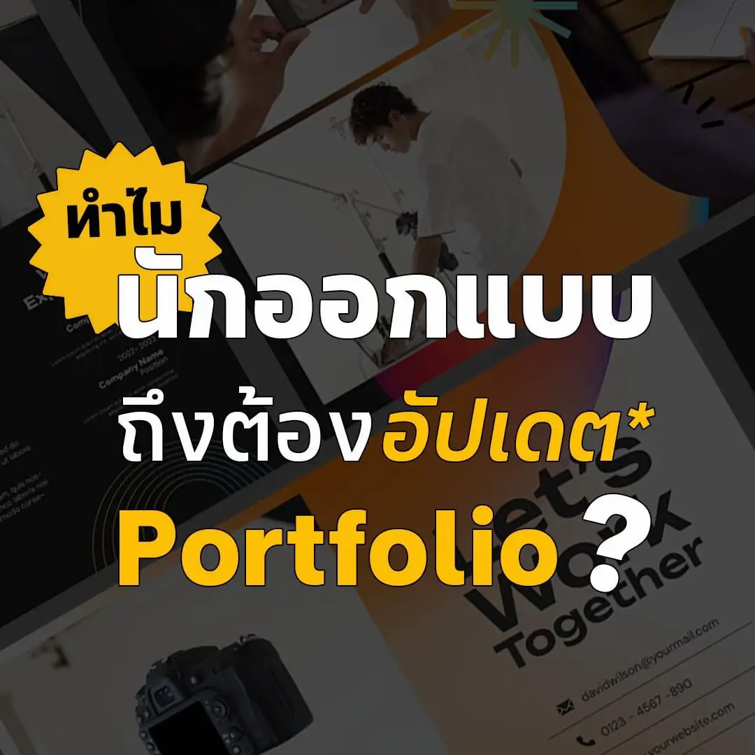 แจกโค้ดสี มหาลัย ทำ Portfolio เก๋ๆ | แกลเลอรีที่โพสต์โดย บ้อกแบ้กบอกบ้าง | Lemon8