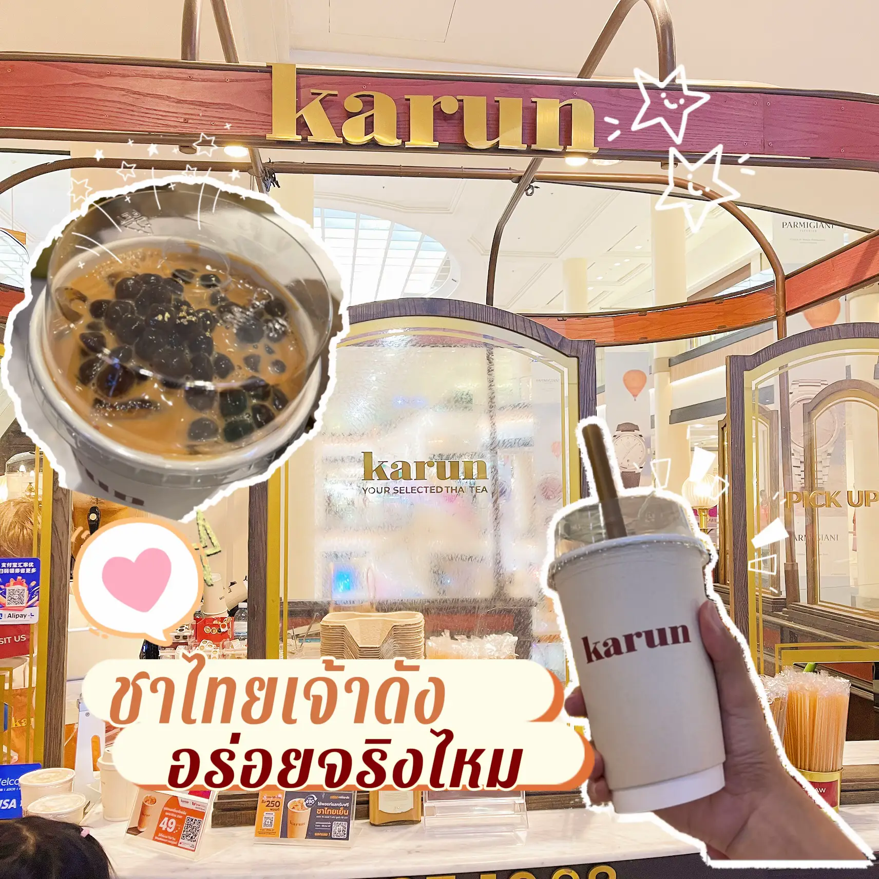 Karun ชาไทยเจ้าดัง🧋 | แกลเลอรีที่โพสต์โดย วัย 27 ทำไรบ้าง | Lemon8