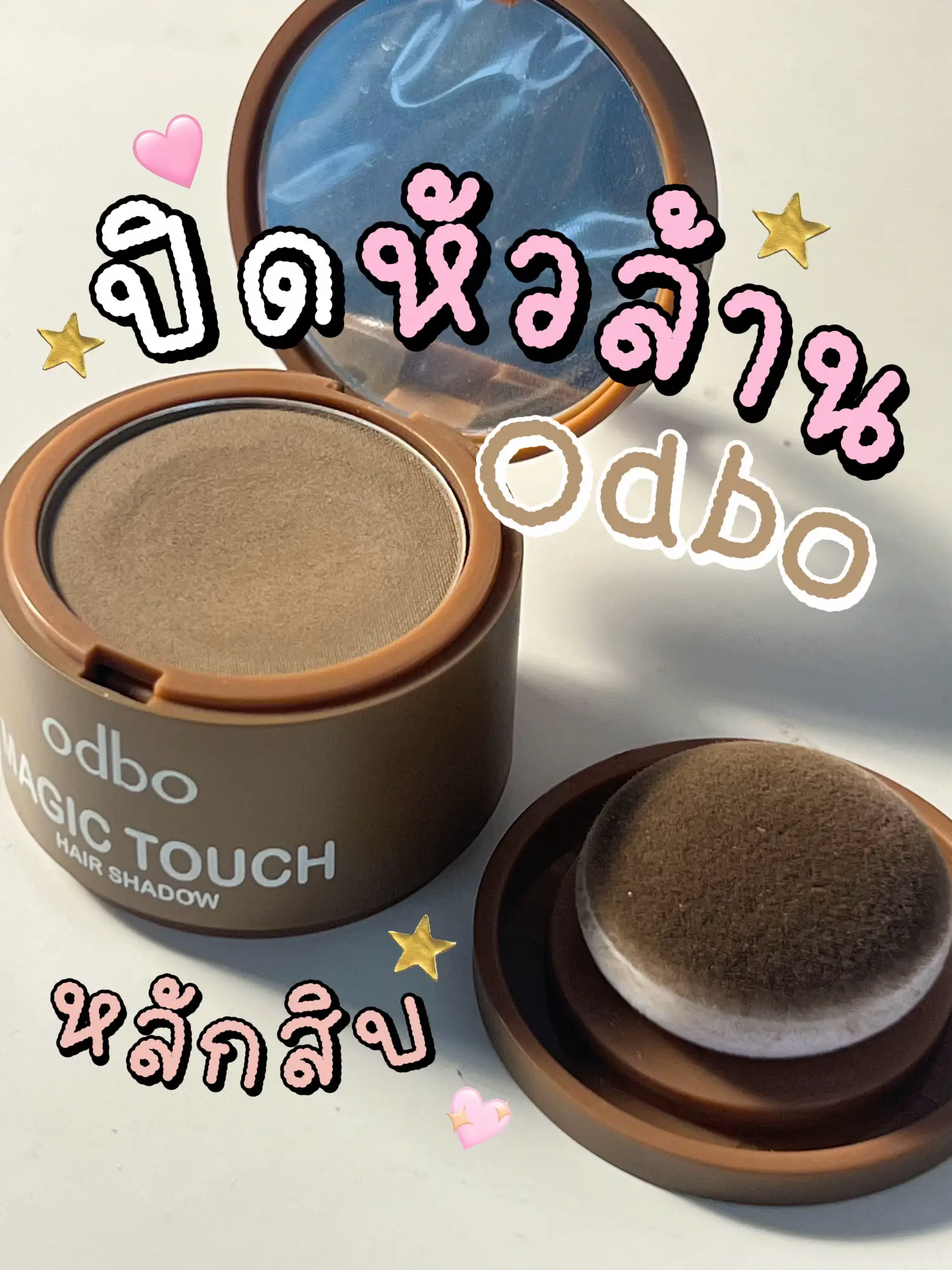 ปิดหัวล้าน ด้วยงบหลักสิบ ! 👶🏻💢 | แกลเลอรีที่โพสต์โดย roployro🍮 | Lemon8