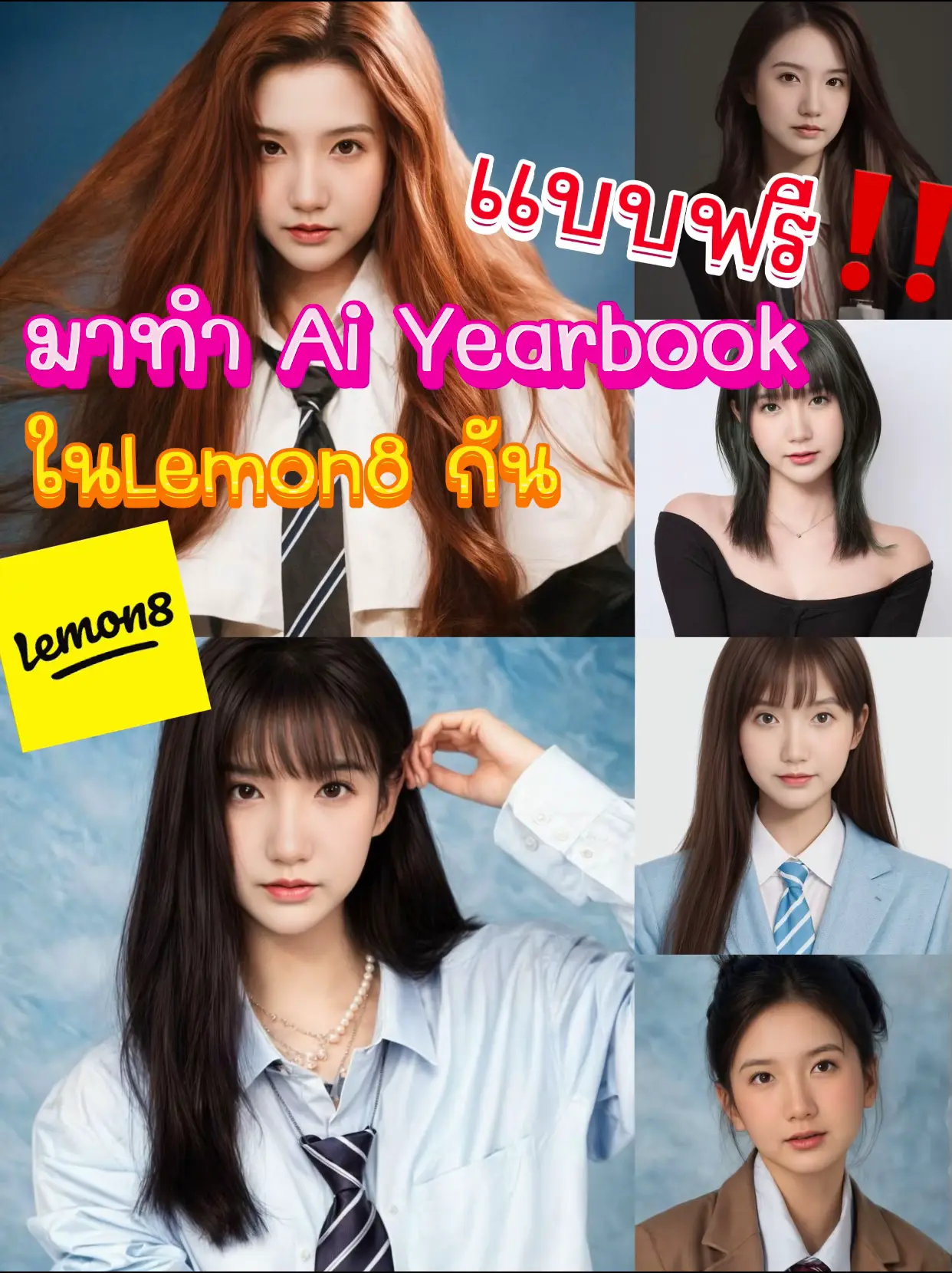 CREAMYพามาลอง Ep.53 | มาทำรูป Ai Yearbook แบบฟรีกัน‼️🙋🏻‍♀️ | แกลเลอรีที่โพสต์โดย creamlektua ...