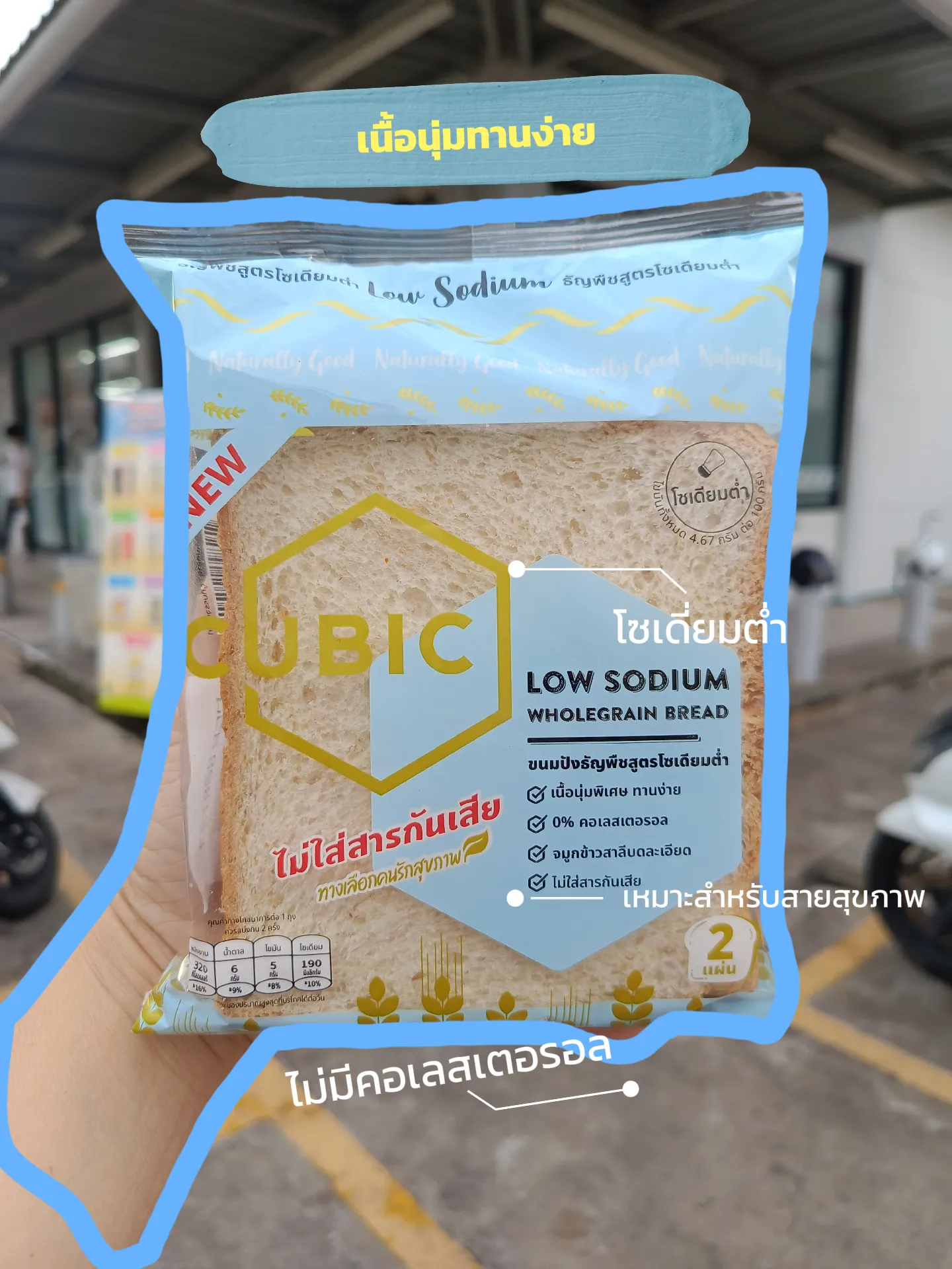 CUBICขนมปังสายสุขภาพ | แกลเลอรีที่โพสต์โดย รีวิวby.pack | Lemon8