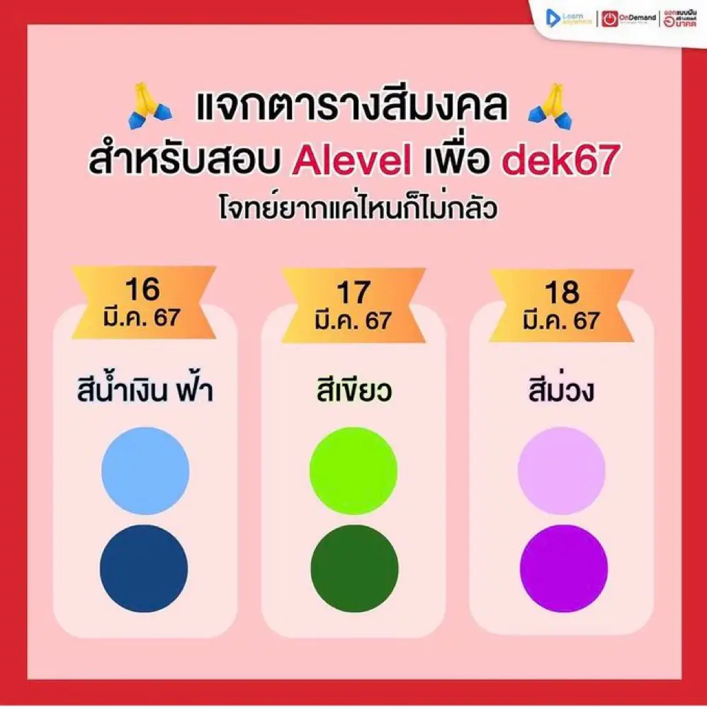 ตารางการสอบdek67 - การค้นหาใน Lemon8
