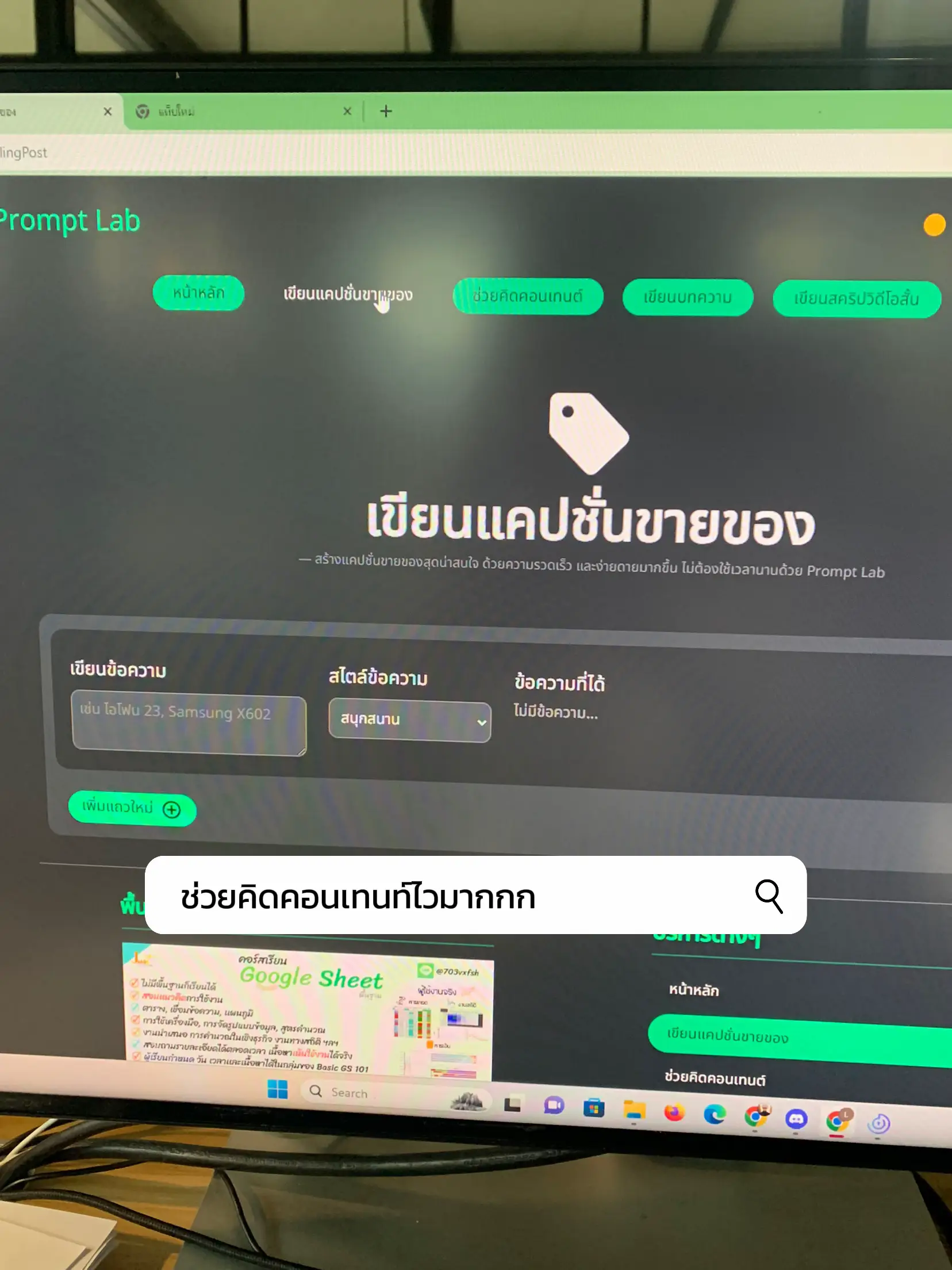 แนะนำเว็บช่วยคิด Content กับ Prompt Lab | แกลเลอรีที่โพสต์โดย ...