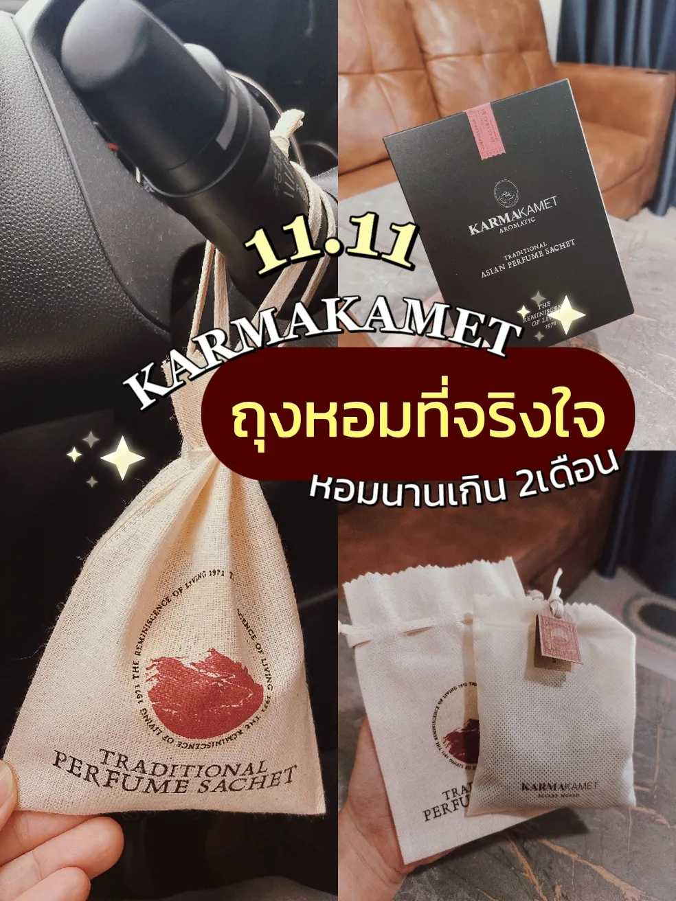 ถุงหอมควรแขวนไว้ตรงไหนดี | 2024 ประสบการณ์ผู้ใช้จริงบน Lemon8