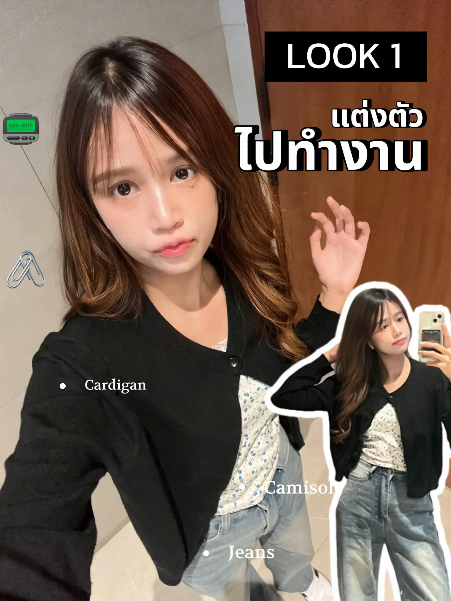 1 ลุค แต่งตัวไปทำงานวันชิลล์ๆ 🖇️💖🛍️ | แกลเลอรีที่โพสต์โดย Awatsaya.ii ...