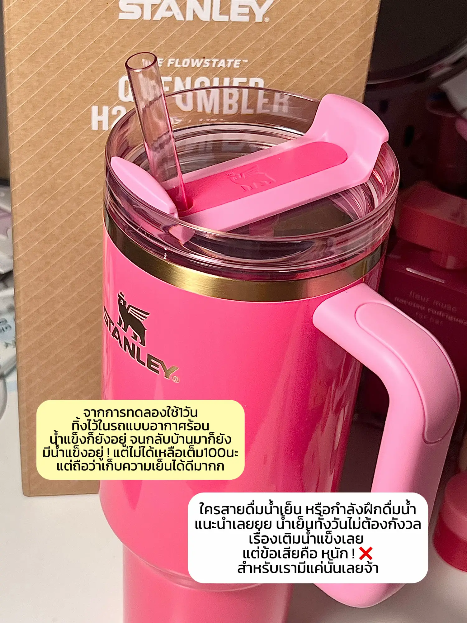 เห่อ Stanley ใบแรกในชีวิต !! 💖 💦 | แกลเลอรีที่โพสต์โดย roployro🍮 | Lemon8