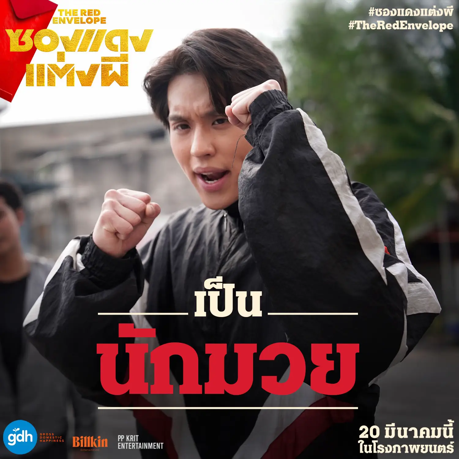 ) Mr.Everything ของจริงอยู่นี่ | แกลเลอรีที่โพสต์โดย GDH | Lemon8