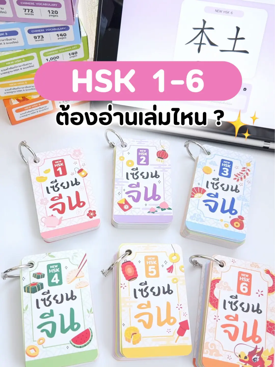 HSK1-6 มีครบทุกเล่มแล้วว 🇨🇳 | วิดีโอที่เผยแพร่โดย Seesun Shop | Lemon8
