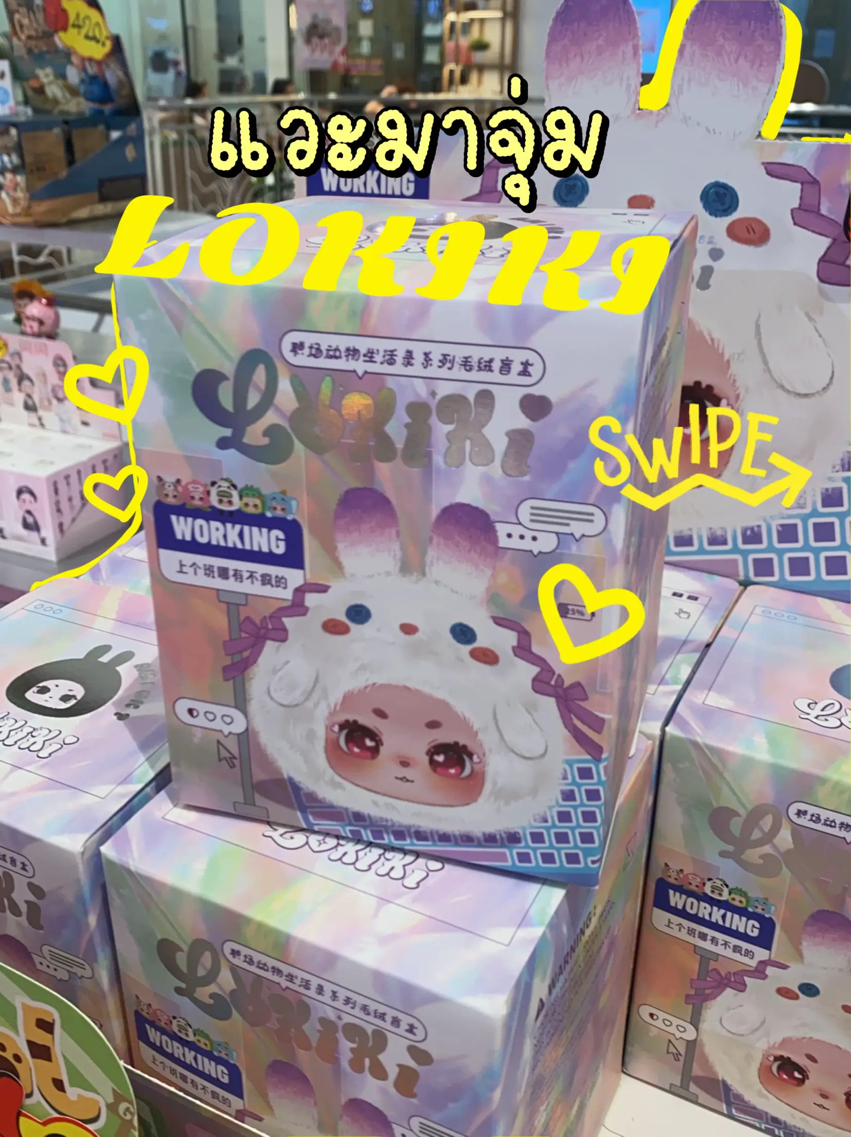 เปิดจุ่ม LOKIKI | แกลเลอรีที่โพสต์โดย Skyrain | Lemon8