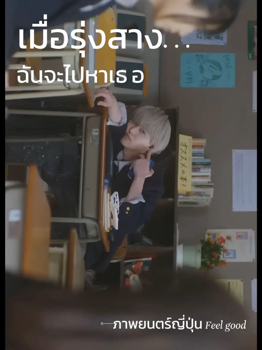 แนะนำภาพยนตร์ญี่ปุ่น “เมื่อรุ่งสาง…ฉันจะไปหาเธอ” | วิดีโอที่เผยแพร่โดย Mini’ INFINITY | Lemon8