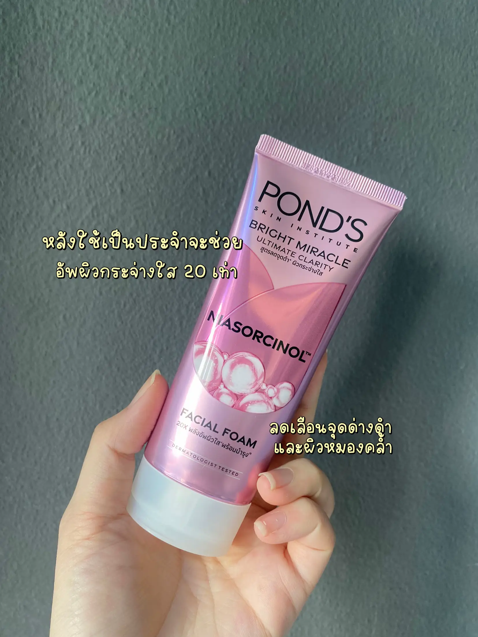 โฟมล้างหน้า Pond’s สูตรเพื่อผิวกระจ่างใส 💗 | แกลเลอรีที่โพสต์โดย Cakejirapat | Lemon8