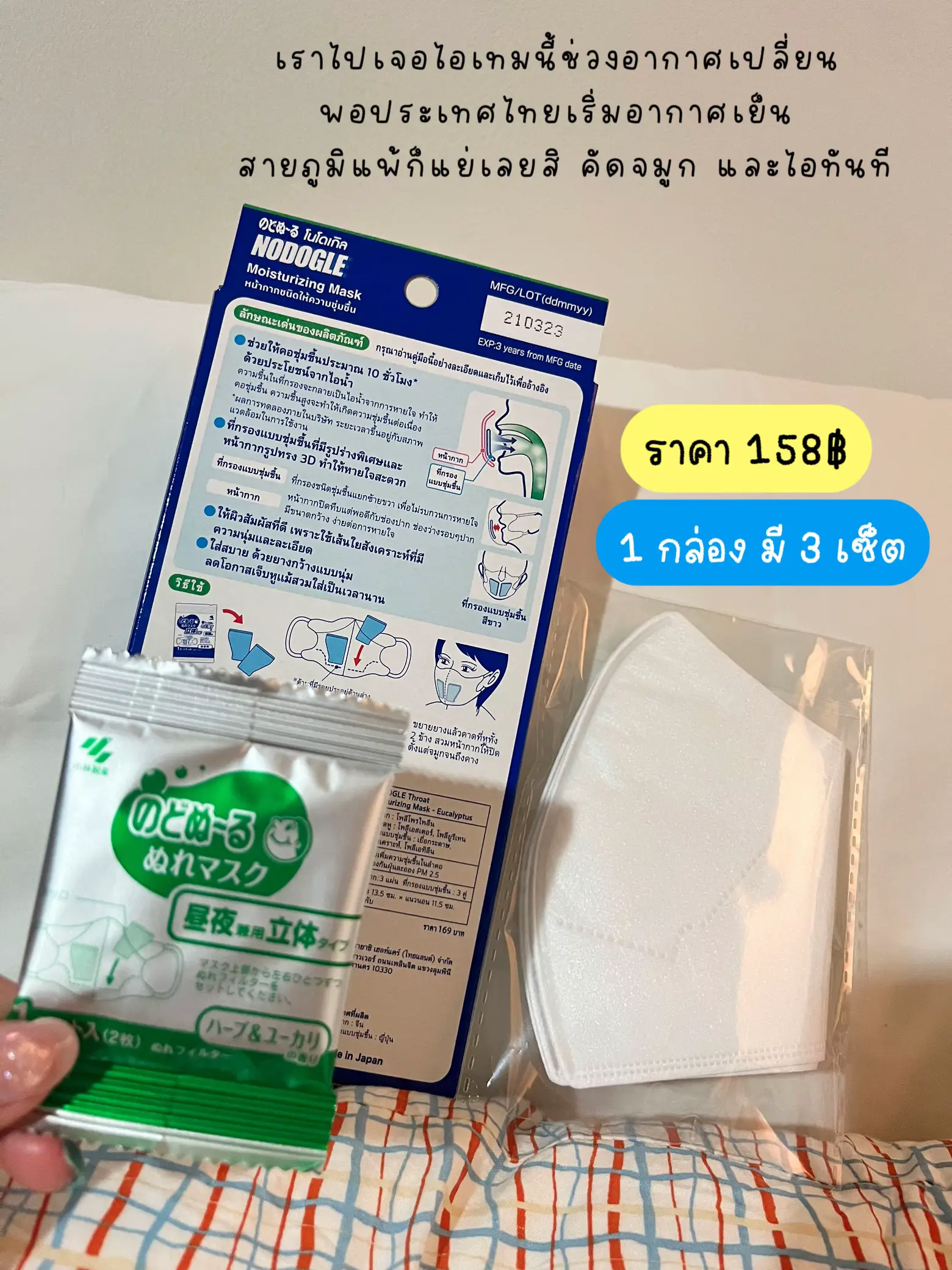 พาลองหน้ากากความชื้น ช่วยภูมิแพ้ได้จริงไหม ? 🤔🧡 | แกลเลอรีที่โพสต์โดย ...