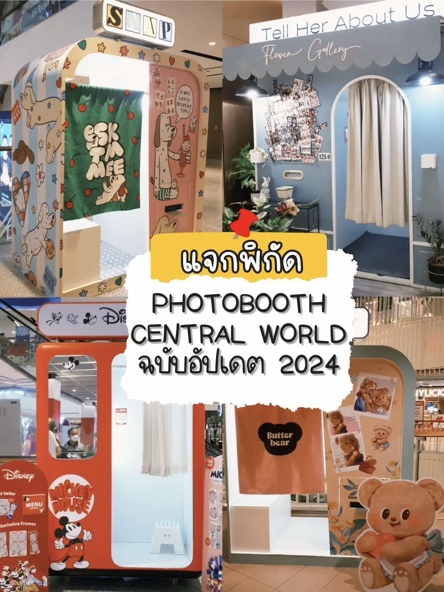 📍แจกพิกัด Photobooth@Central world | แกลเลอรีที่โพสต์โดย Yammy.yam | Lemon8