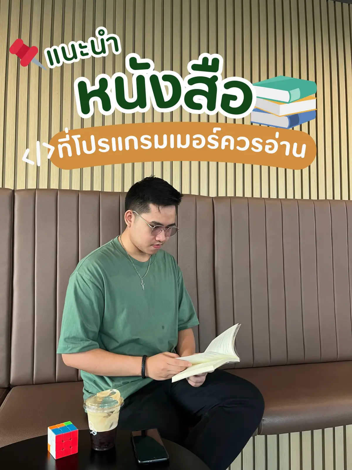 หนังสือที่โปรแกรมเมอร์ควรอ่าน สักครั้ง!! | แกลเลอรีที่โพสต์โดย นักเดฟ - NakDev | Lemon8