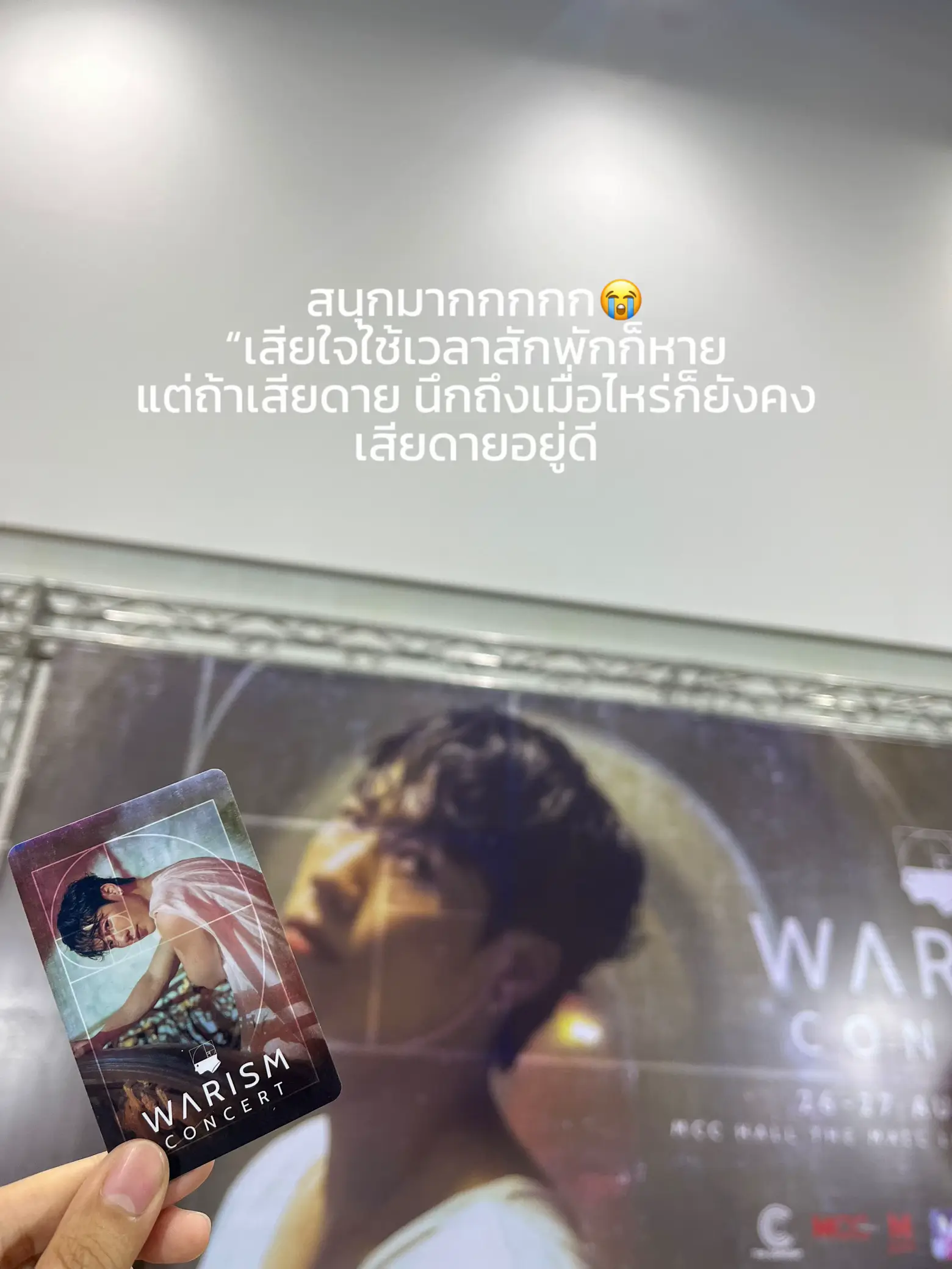 WARISMCONCERT | แกลเลอรีที่โพสต์โดย pin | Lemon8