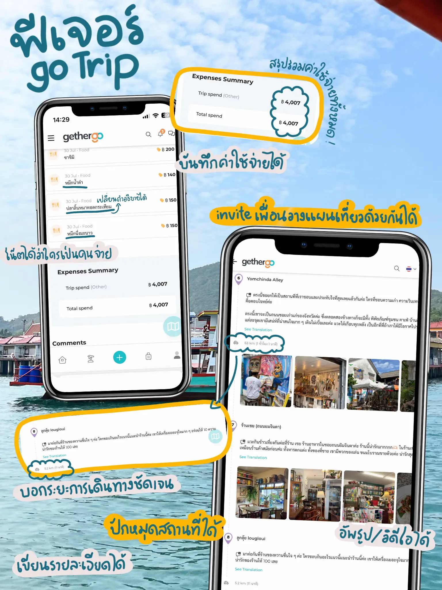 📲gethergo 🗺️แพลตฟอร์มที่สายเที่ยวต้องมี ตัวช่วยทำแพลนเที่ยว | แกลเลอรีที่โพสต์โดย Merrypring🎄 ...