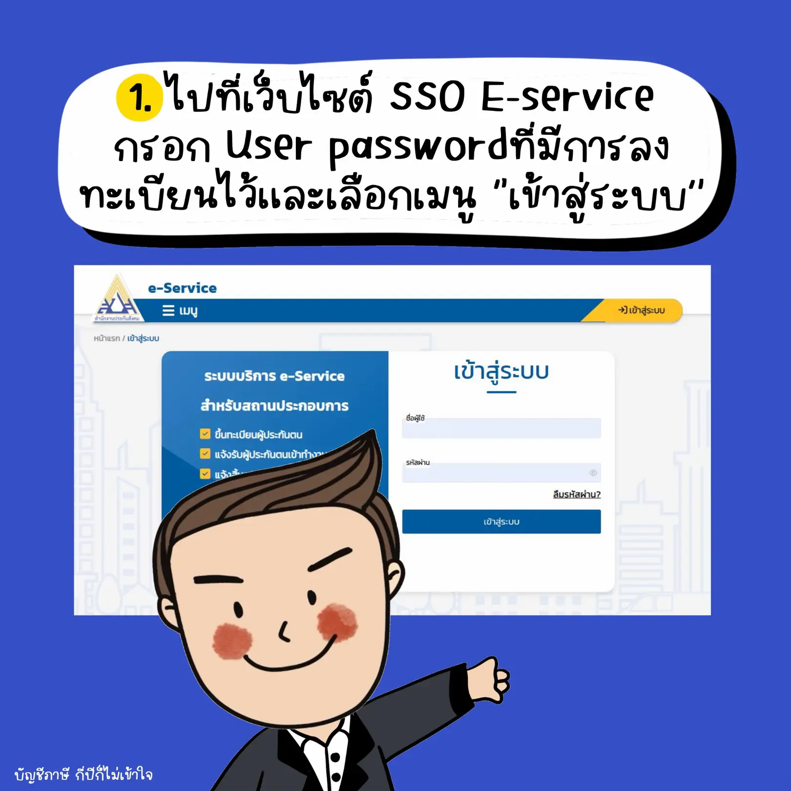 สอนกรอก กท.20 ก. แบบออนไลน์ผ่านระบบ ”e-wage“📋💻 | แกลเลอรีที่โพสต์โดย Actaxweknow | Lemon8