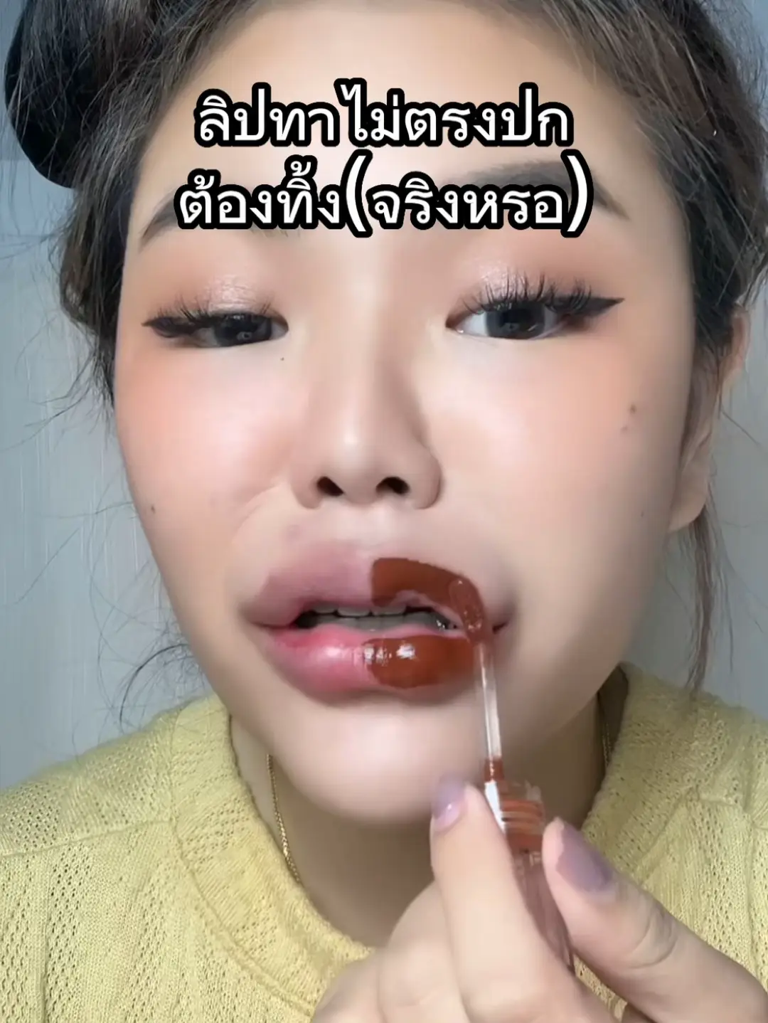 ทาลิปไม่ตรงปกเข้มเกิน ทำยังไง‼️ | วิดีโอที่เผยแพร่โดย Earn Ni cha💕 | Lemon8