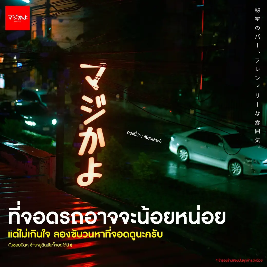 บาร์ลับย่านรังสิต-เมืองเอก 😍 📌 | แกลเลอรีที่โพสต์โดย Bossum | Lemon8