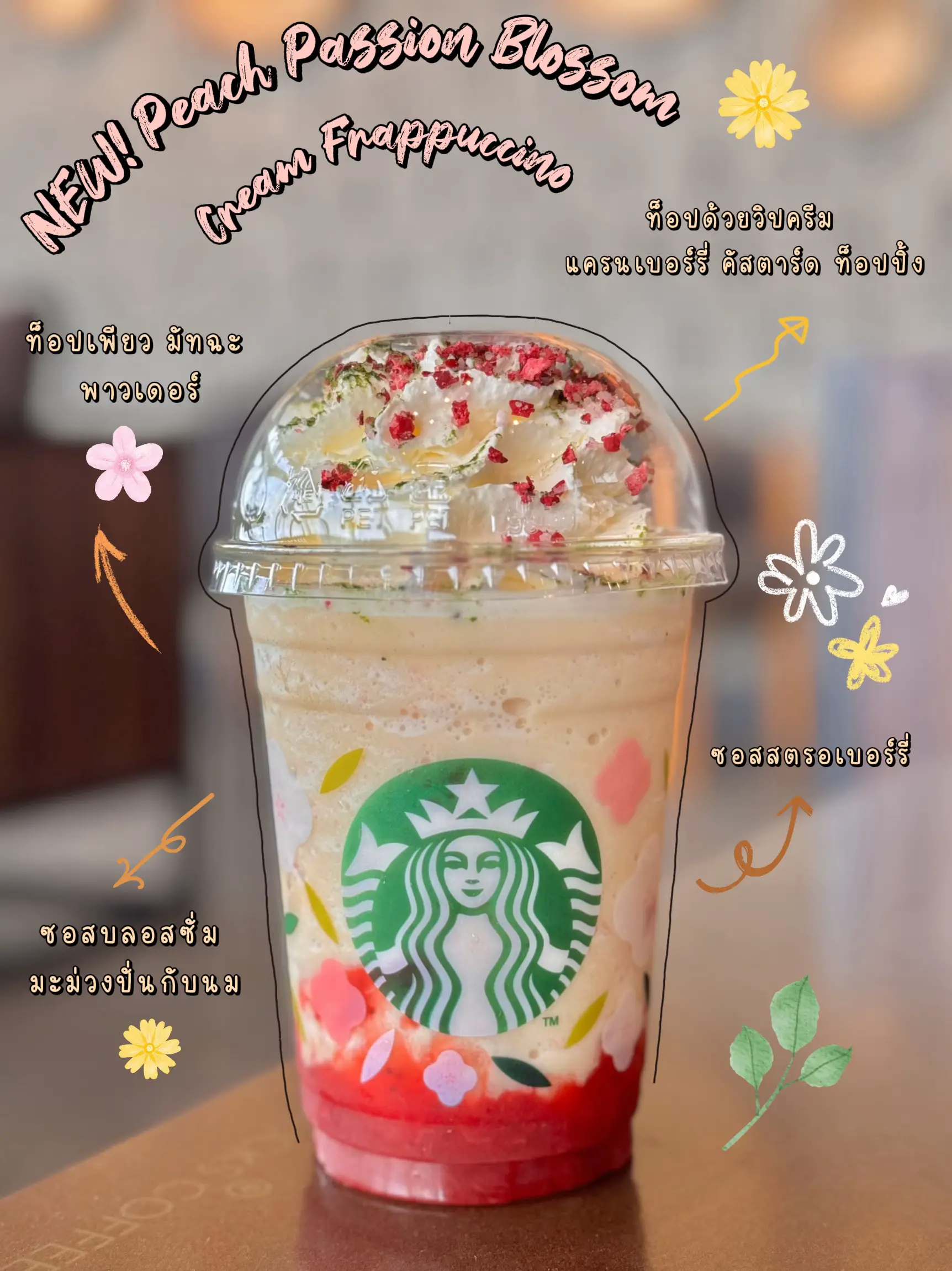 NEW! Peach Passion Blossom Cream Frappuccino🍓🥭 | แกลเลอรีที่โพสต์โดย ...