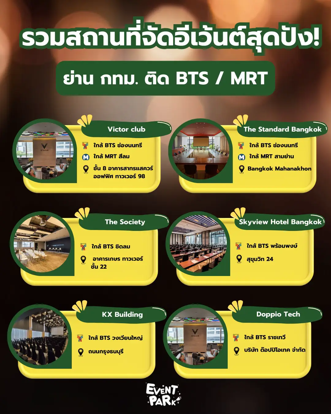 รวมสถานที่จัดอีเว้นท์ติด BTS/MRT | แกลเลอรีที่โพสต์โดย Event Park | Lemon8