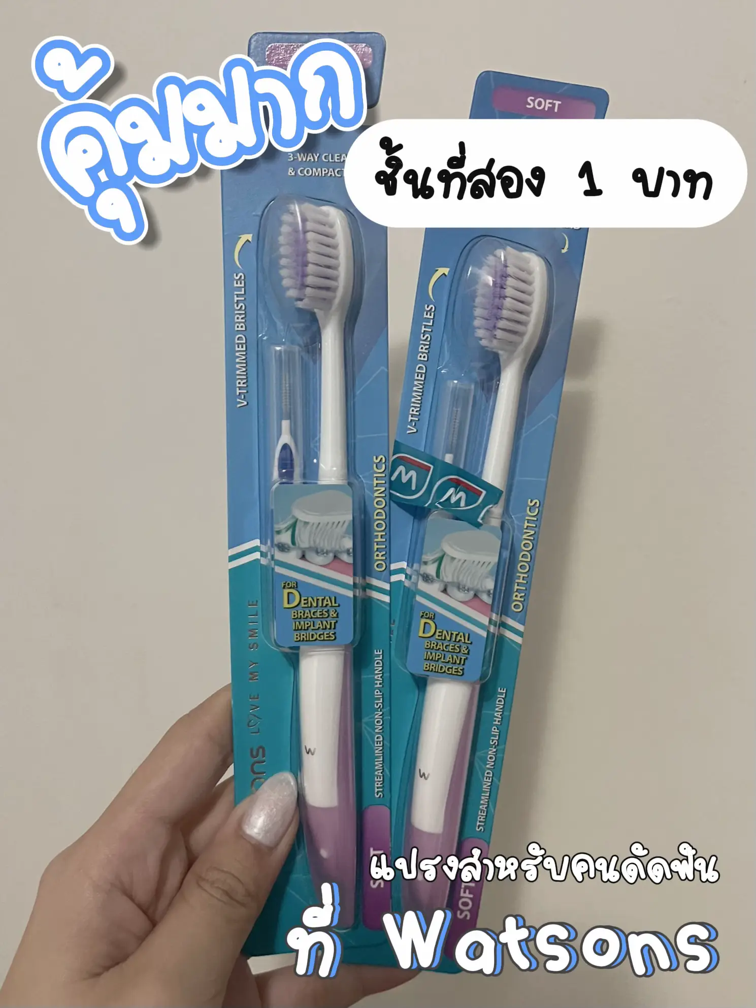 คุ้มมากก สองแท่งแบงค์แดง 1 ใบ 🦷 | แกลเลอรีที่โพสต์โดย Aomsin.kn | Lemon8