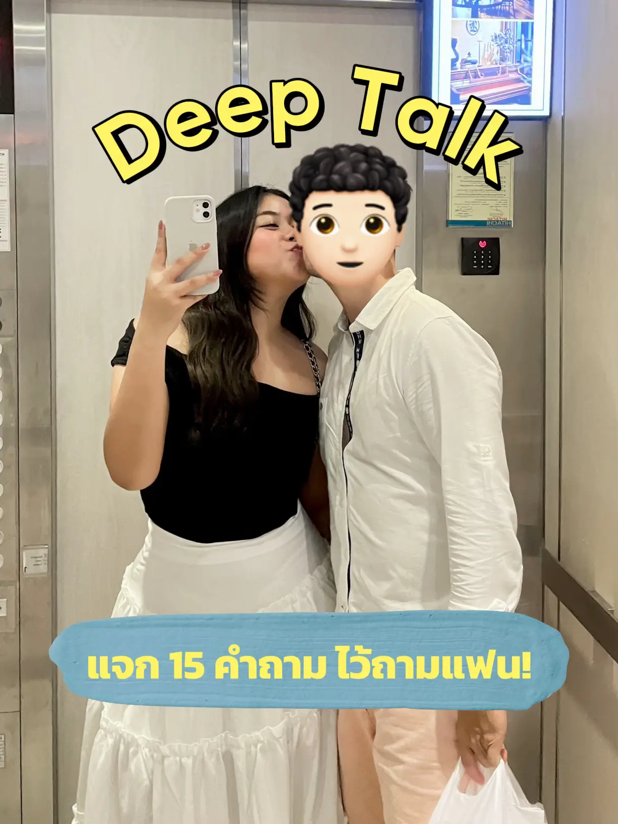 แจก 15 คำถาม Deep Talk ไว้ถามแฟน! | แกลเลอรีที่โพสต์โดย เลดี้สตอรี่ | Lemon8