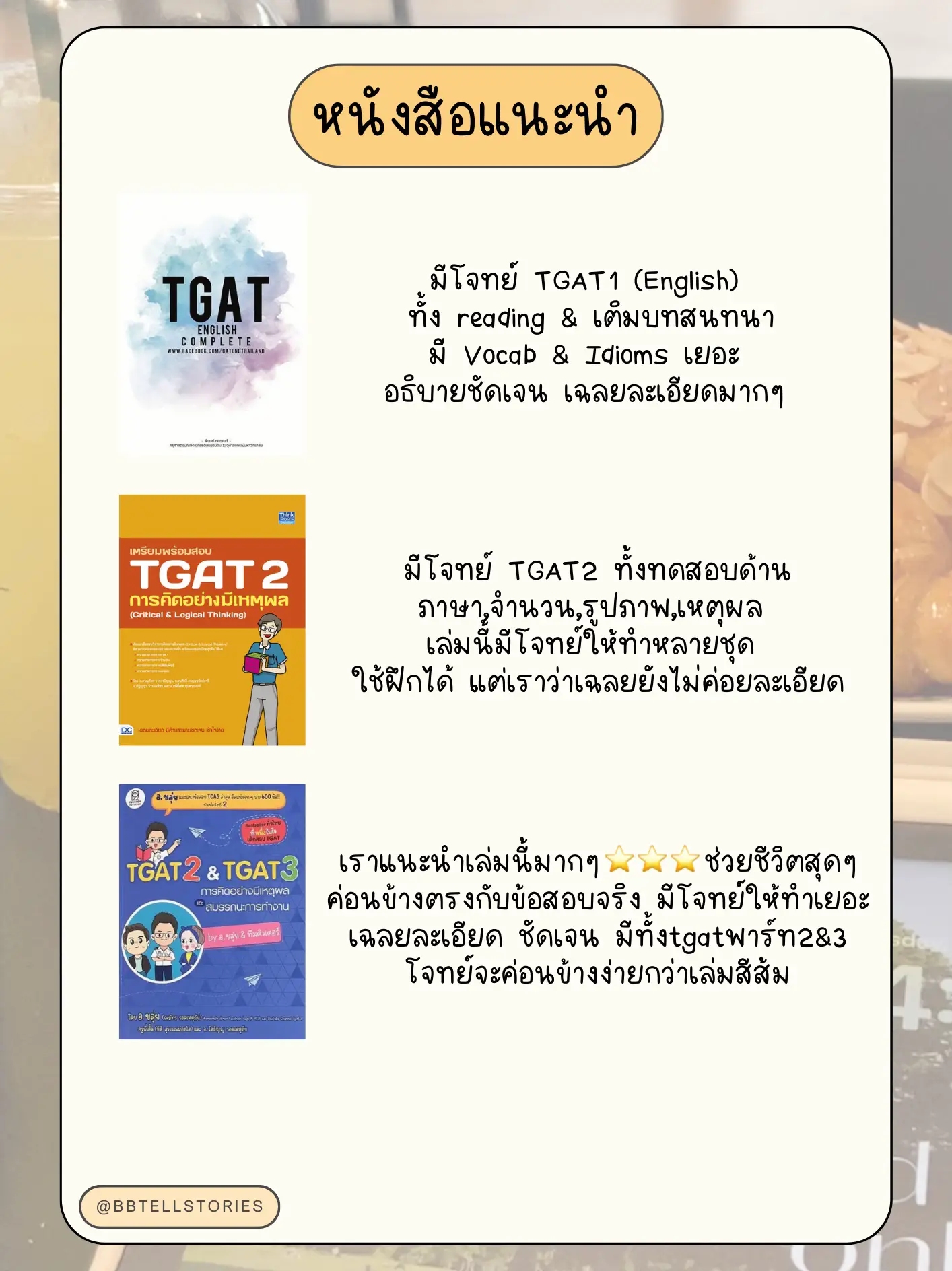 TGAT📚 แจกทริค & แนะนำหนังสือ💡 | แกลเลอรีที่โพสต์โดย bb𐙚♡ | Lemon8