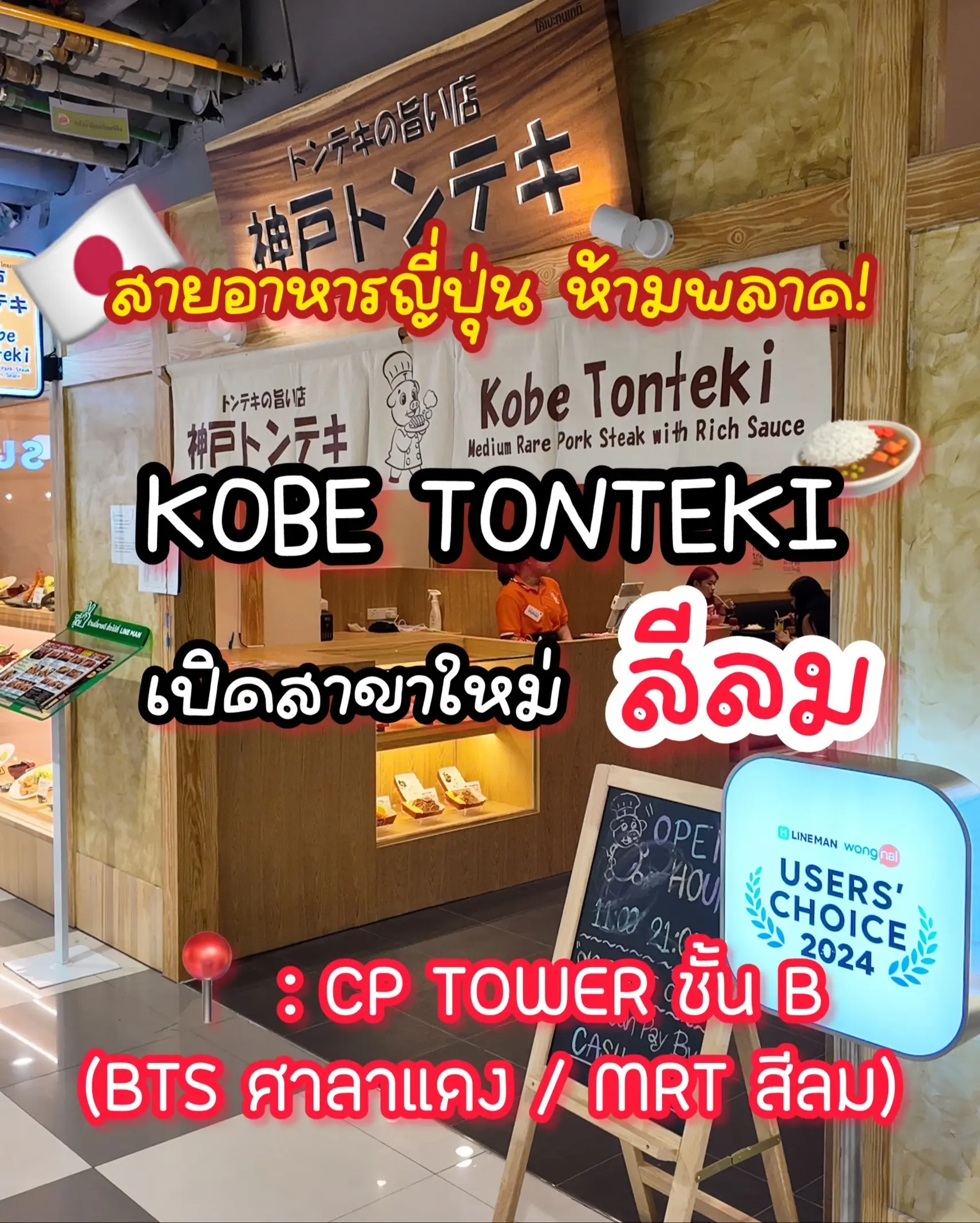 Kobe Tonteki เปิดสาขาใหม่ สีลม!!!!! | แกลเลอรีที่โพสต์โดย ลูกมาค&landmark | Lemon8