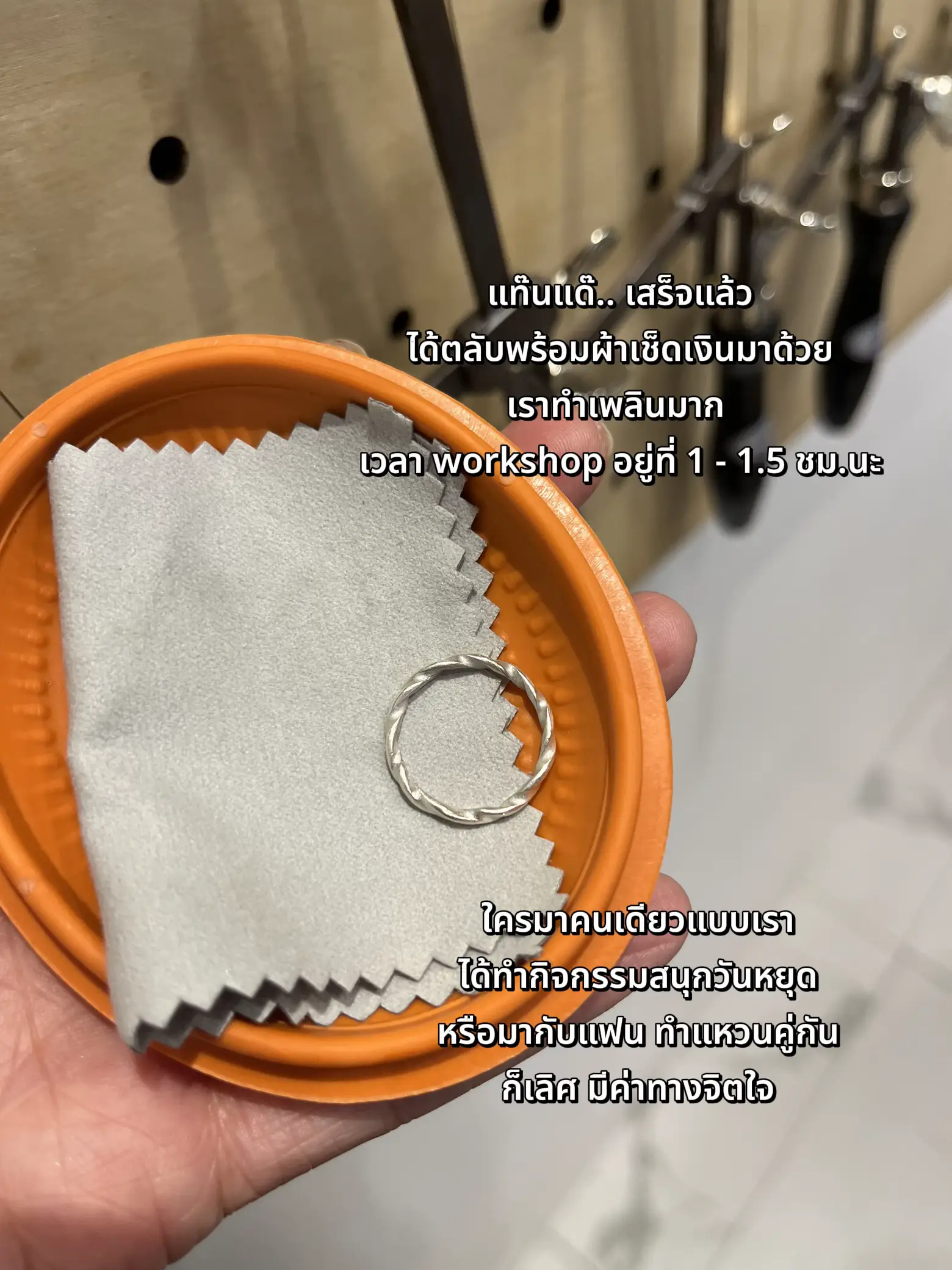 Workshop ทำแหวนเอง 💍 วงเดียวในโลก | แกลเลอรีที่โพสต์โดย Phil~ | Lemon8