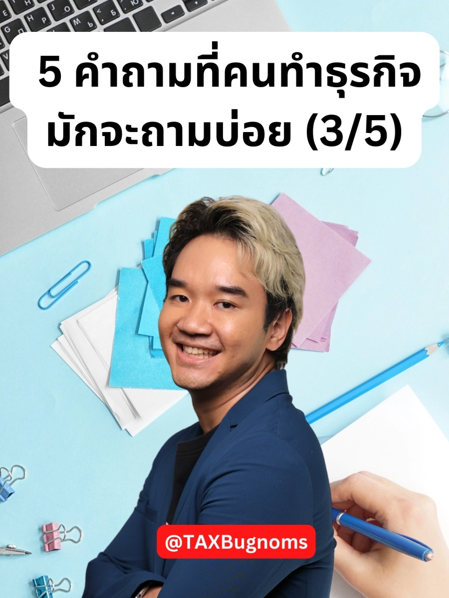 人々がビジネスでよく聞く5つの質問(3/5) | TAXBugnomsの投稿動画 | Lemon8