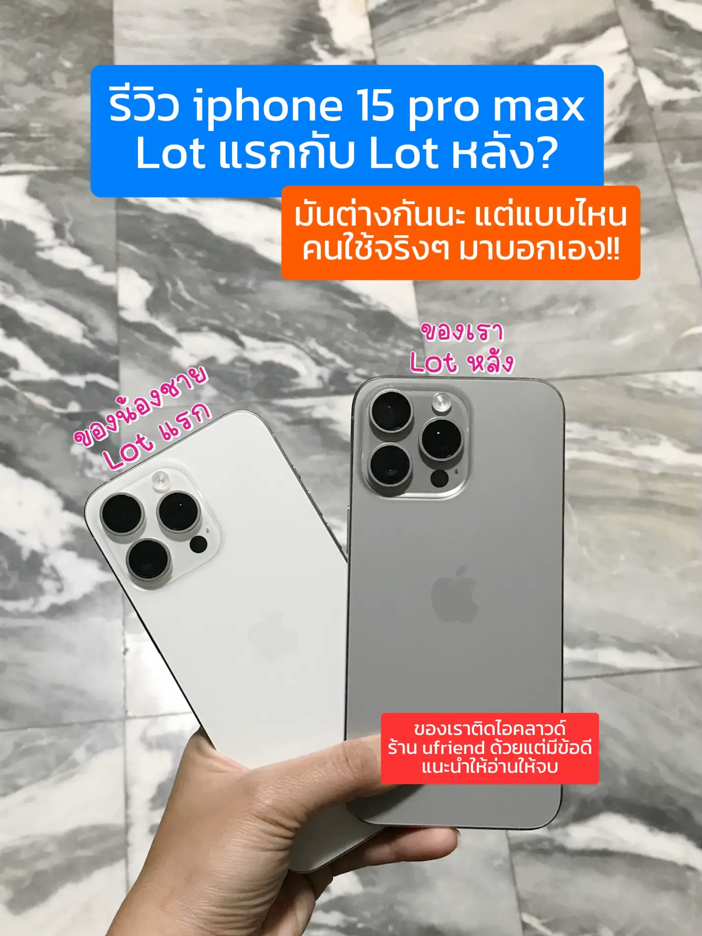รีวิว Lot แรก&หลัง iPhone 15 Promax | แกลเลอรีที่โพสต์โดย SnoozeDaze | Lemon8