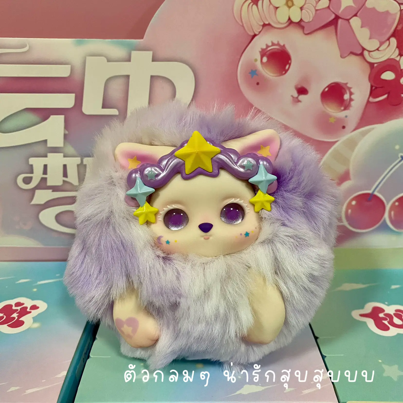 กล่องสุ่ม Funii dream 💜 | แกลเลอรีที่โพสต์โดย May🫶🏻 | Lemon8