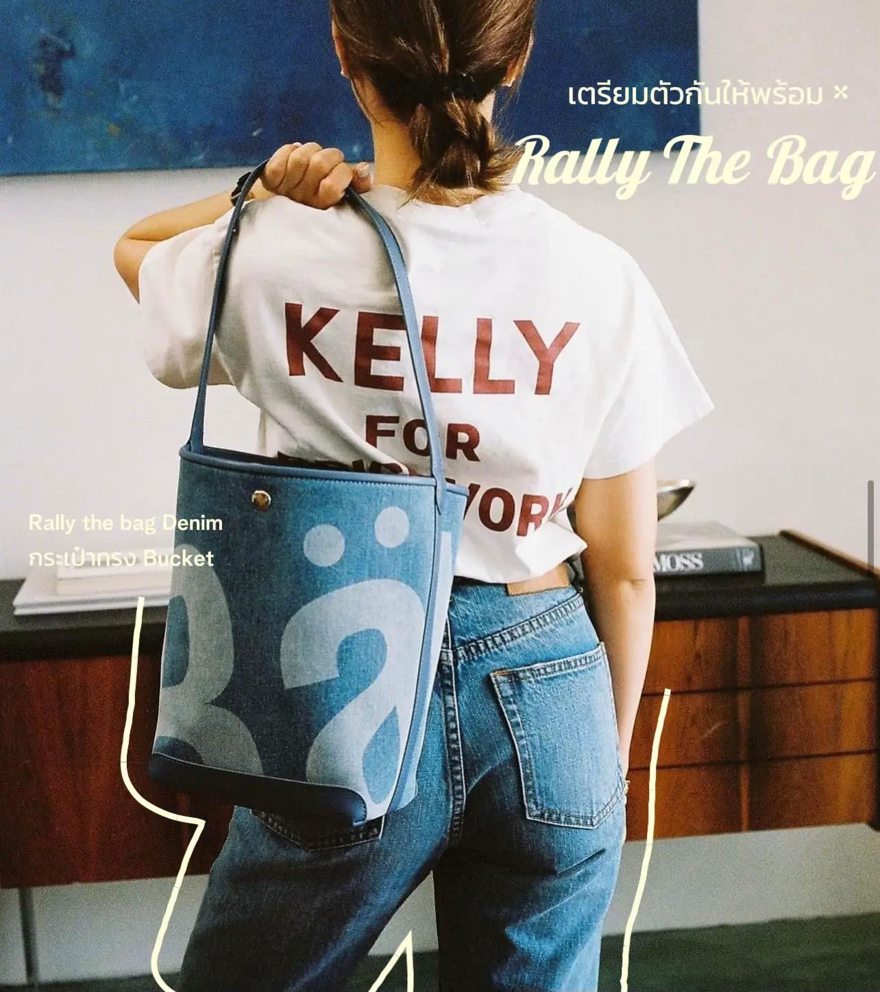 เตรียมตัวให้พร้อม Rally The Bag Denim กำลังจะเปิดขายแล้ว | แกลเลอรีที่โพสต์โดย ppbieppxx | Lemon8
