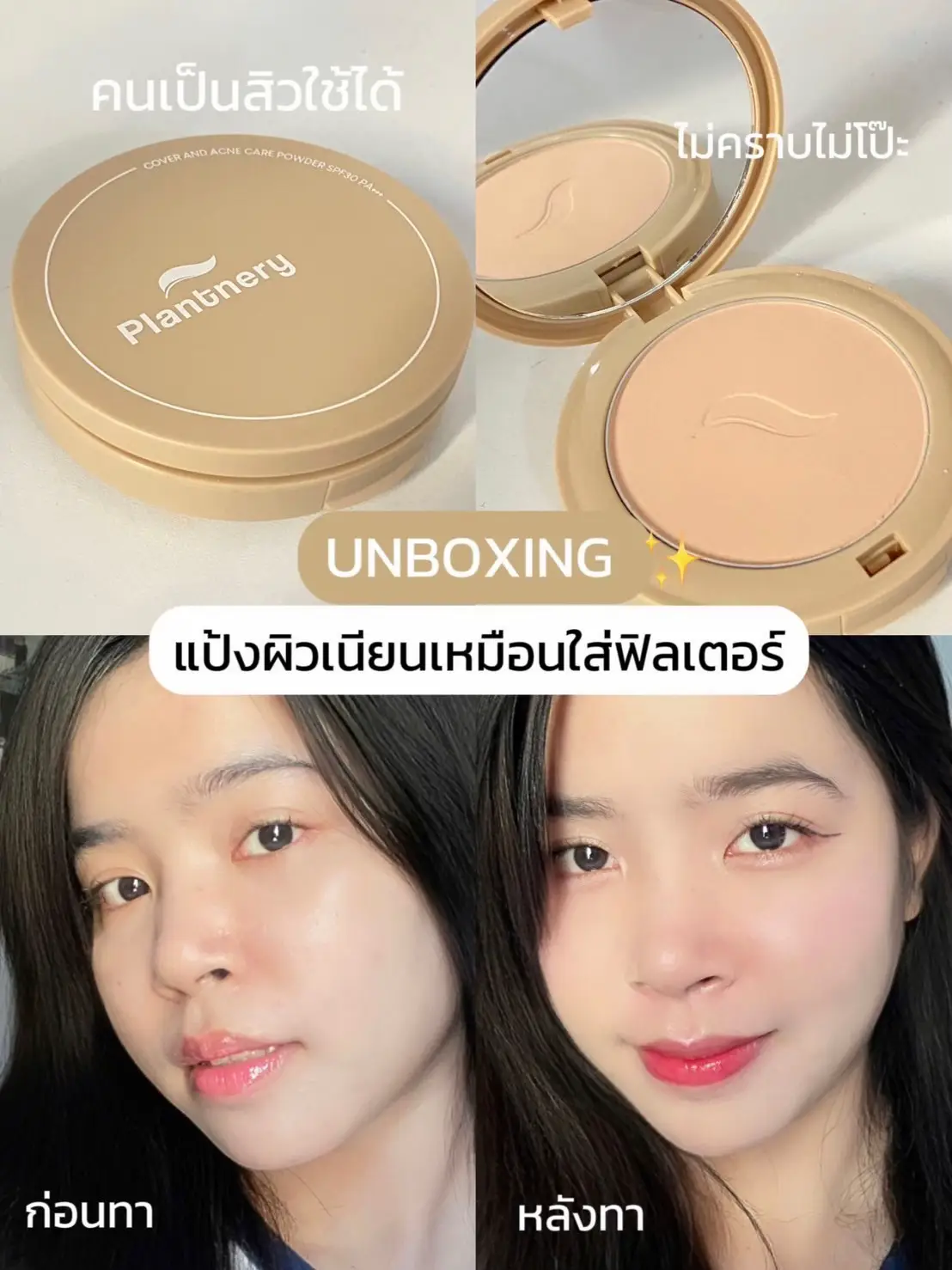 Unboxing แป้งผิวเนียนเหมือนใส่ฟิลเตอร์มีอยู่จริง!!! | แกลเลอรีที่โพสต์โดย aomreview | Lemon8