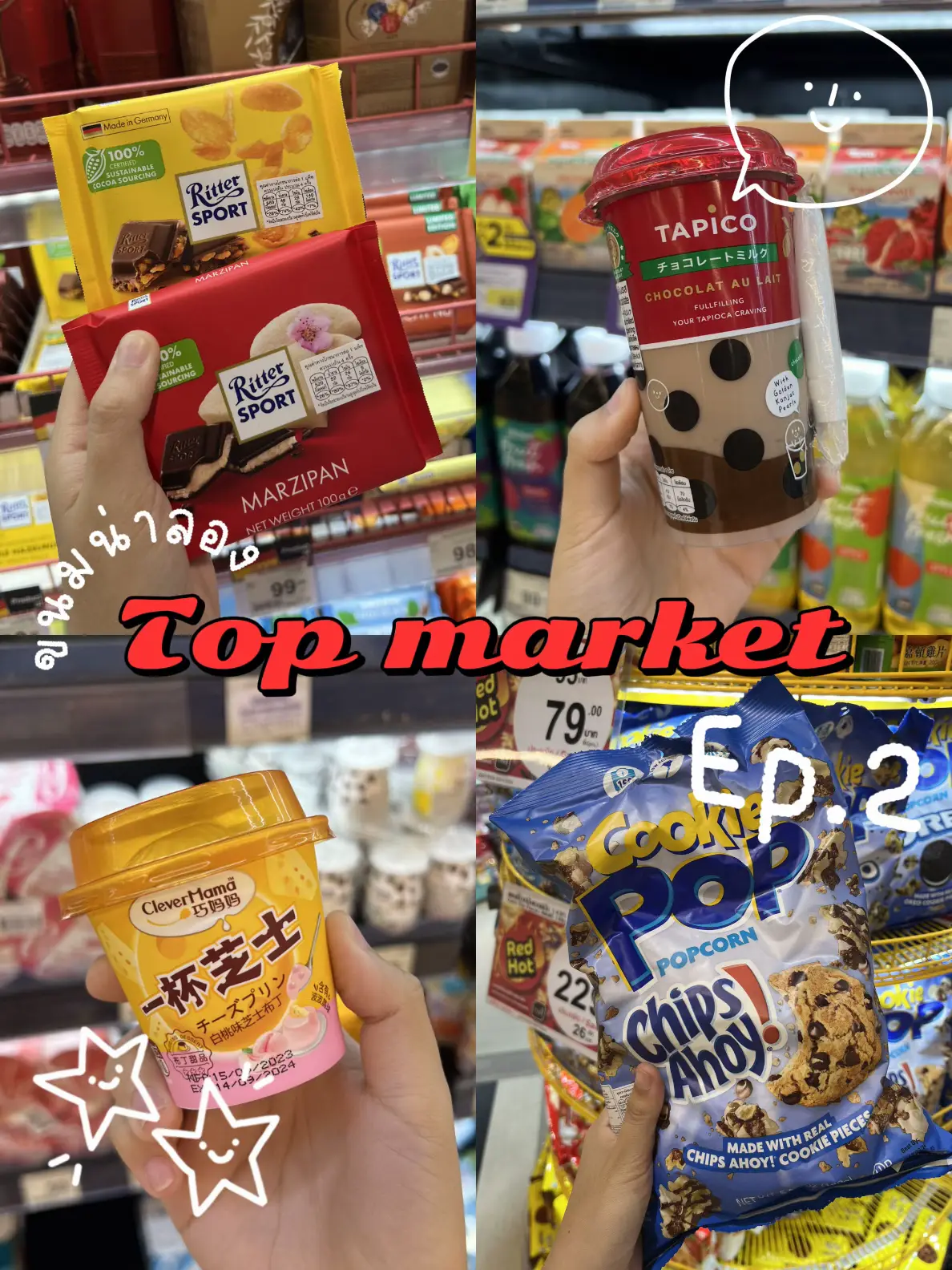 ขนมน่าลองจากTop market EP.2!!🤤 | แกลเลอรีที่โพสต์โดย Mookmickmoo🧸 | Lemon8