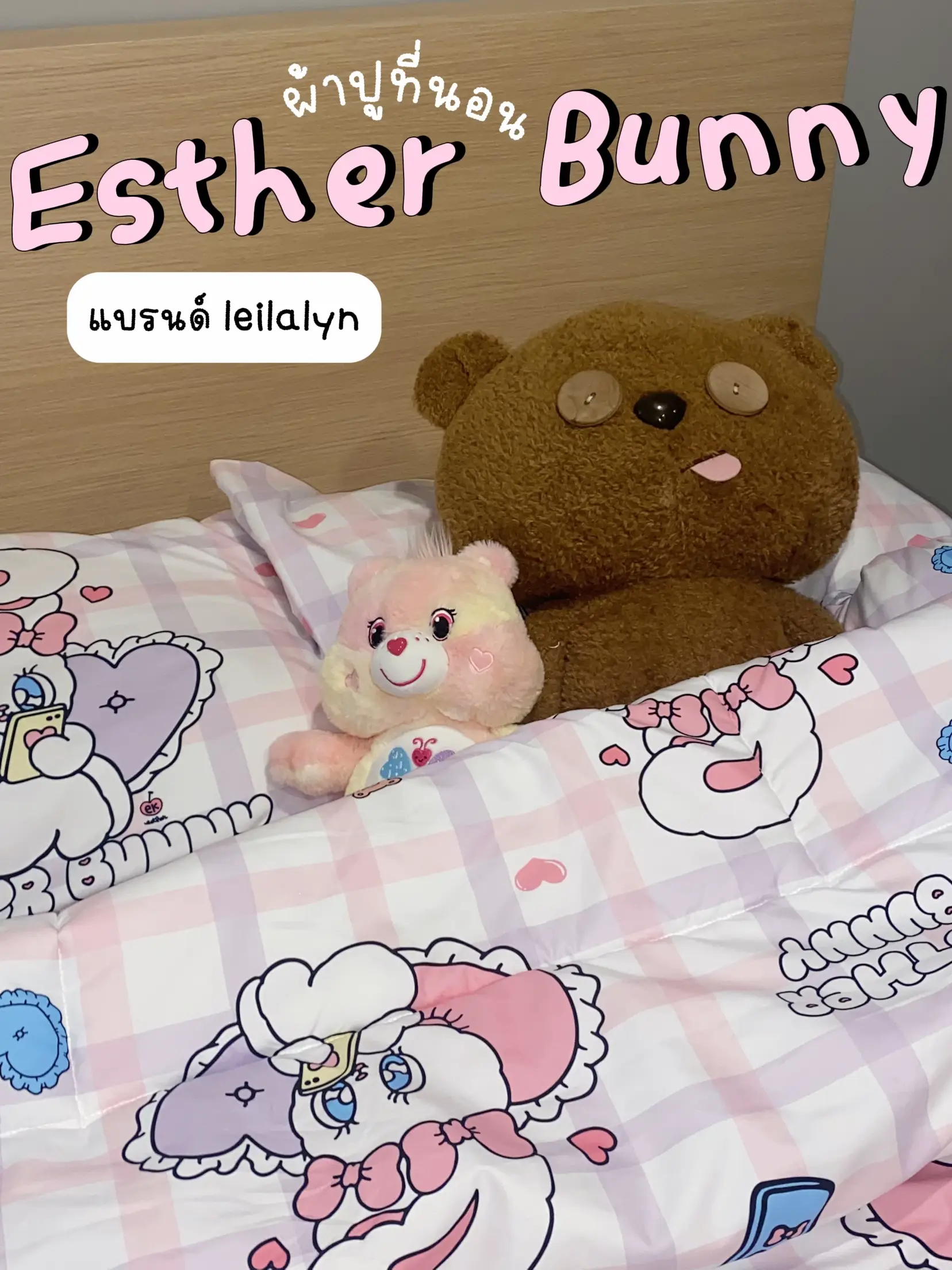 🎀 ผ้าปูที่น่ารักที่สุดในโลก Esther Bunny 🎀 | แกลเลอรีที่โพสต์โดย Joice ...