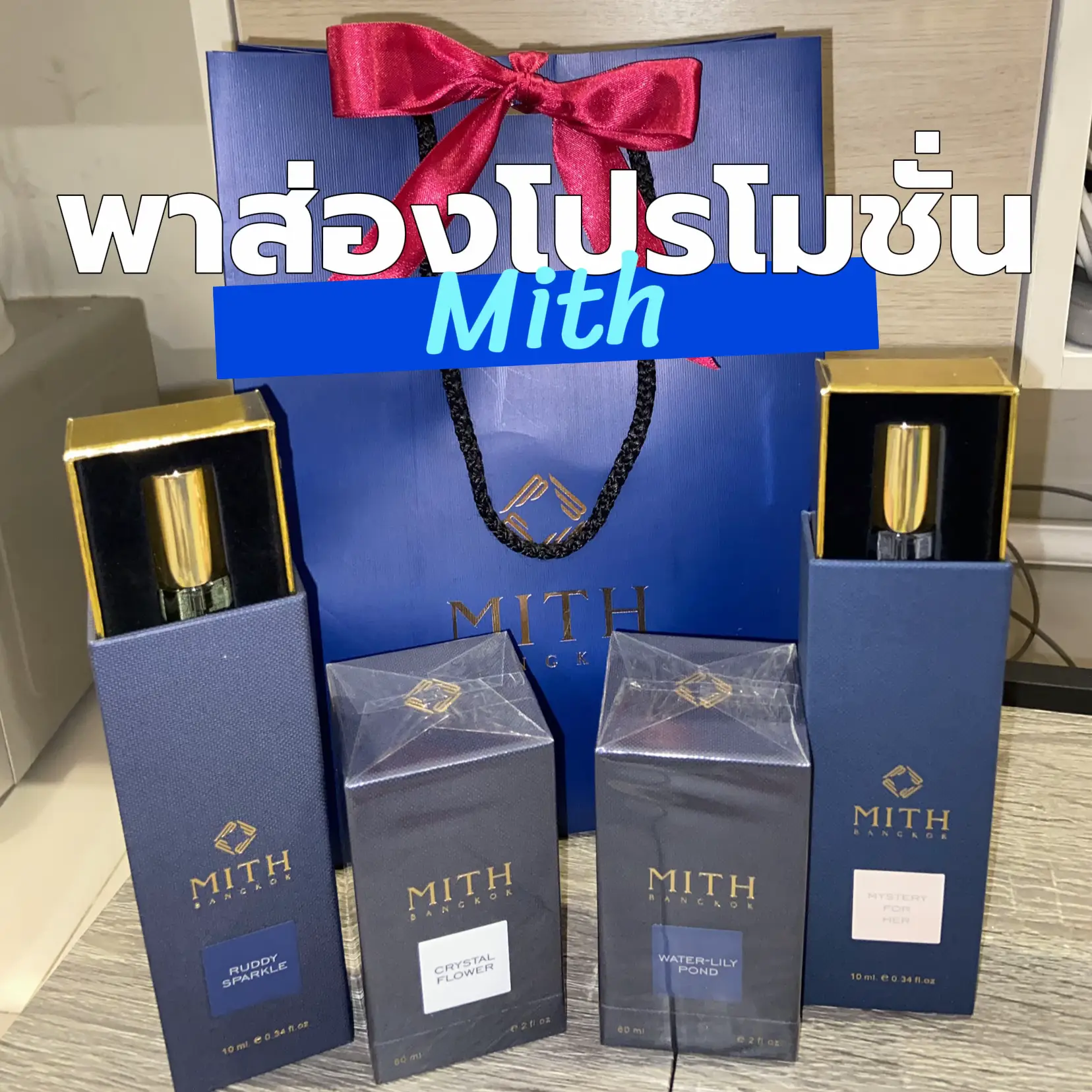 พาส่องโปรโมชั่น Mith | แกลเลอรีที่โพสต์โดย How to เที่ยว | Lemon8