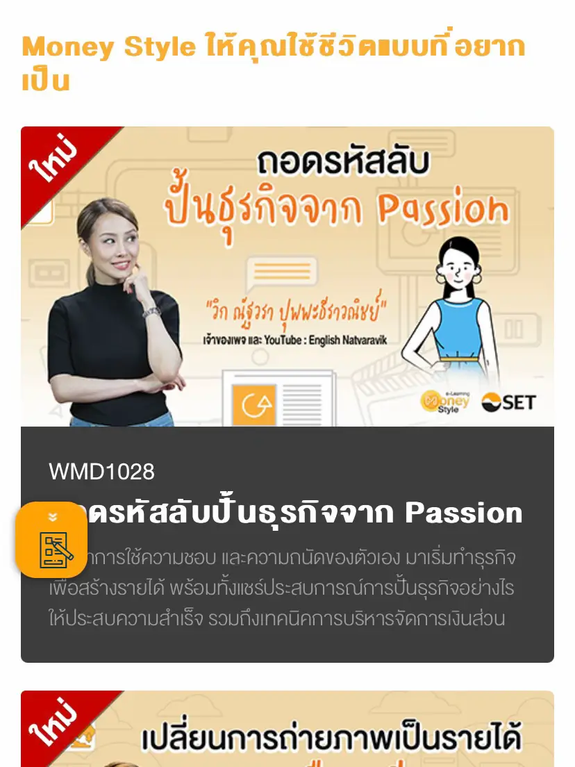 เฉลย Set E Learning - การค้นหาใน Lemon8