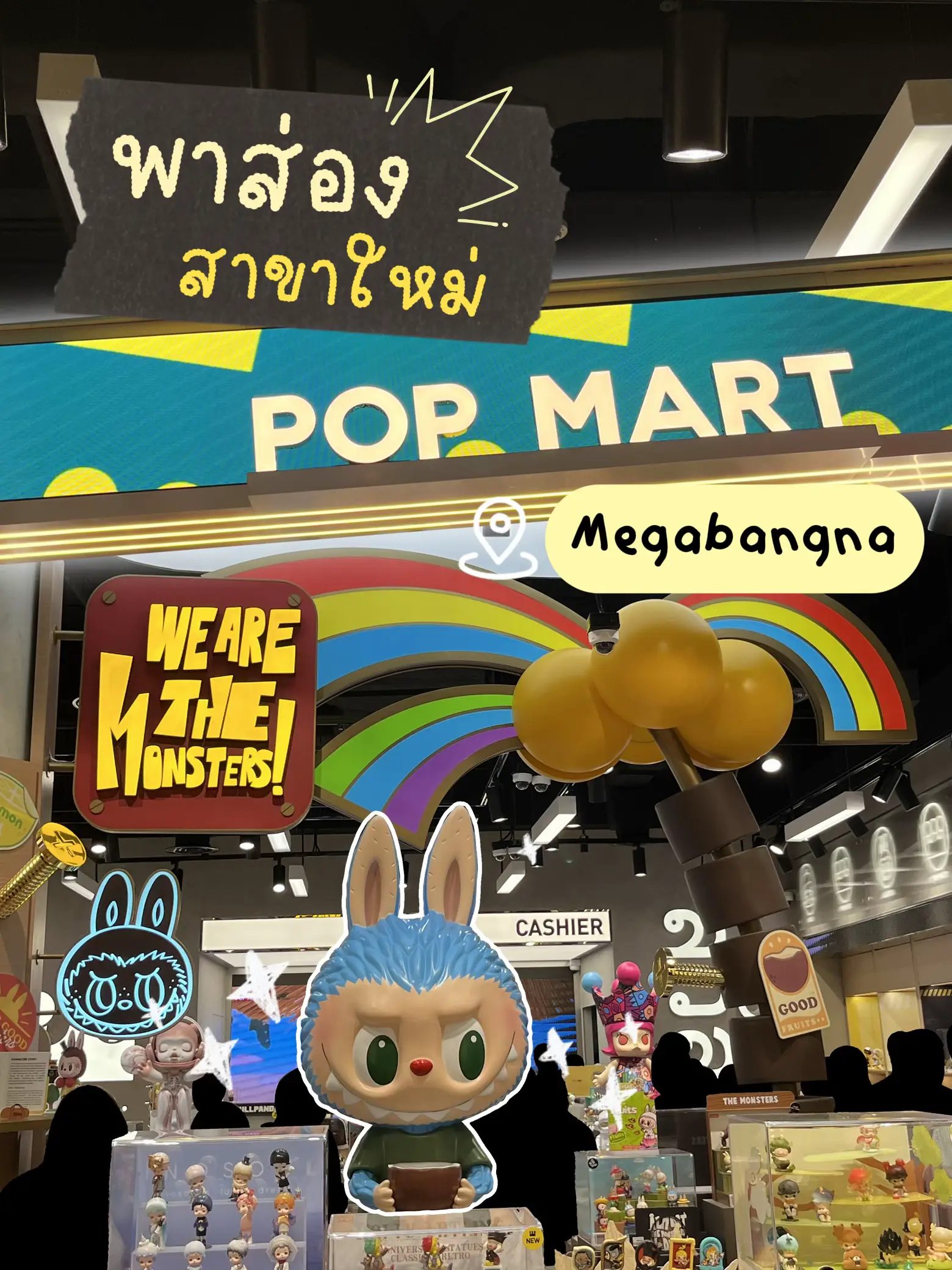 📣 เปิดแล้ว! Popmart Megabangna มีอะไรน่าจุ่มบ้างงง | แกลเลอรีที่โพสต์ ...