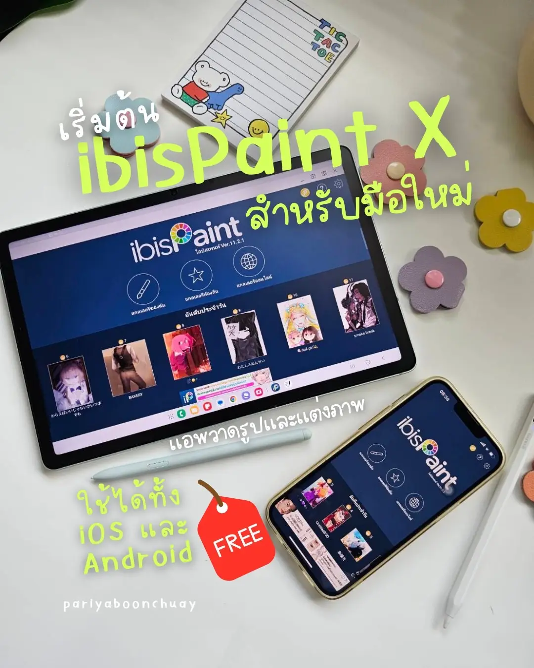 คู่มือสำหรับมือใหม่หัดใช้ ibisPaint X 🎨 | แกลเลอรีที่โพสต์โดย พี่ปู-ปริยา | Lemon8