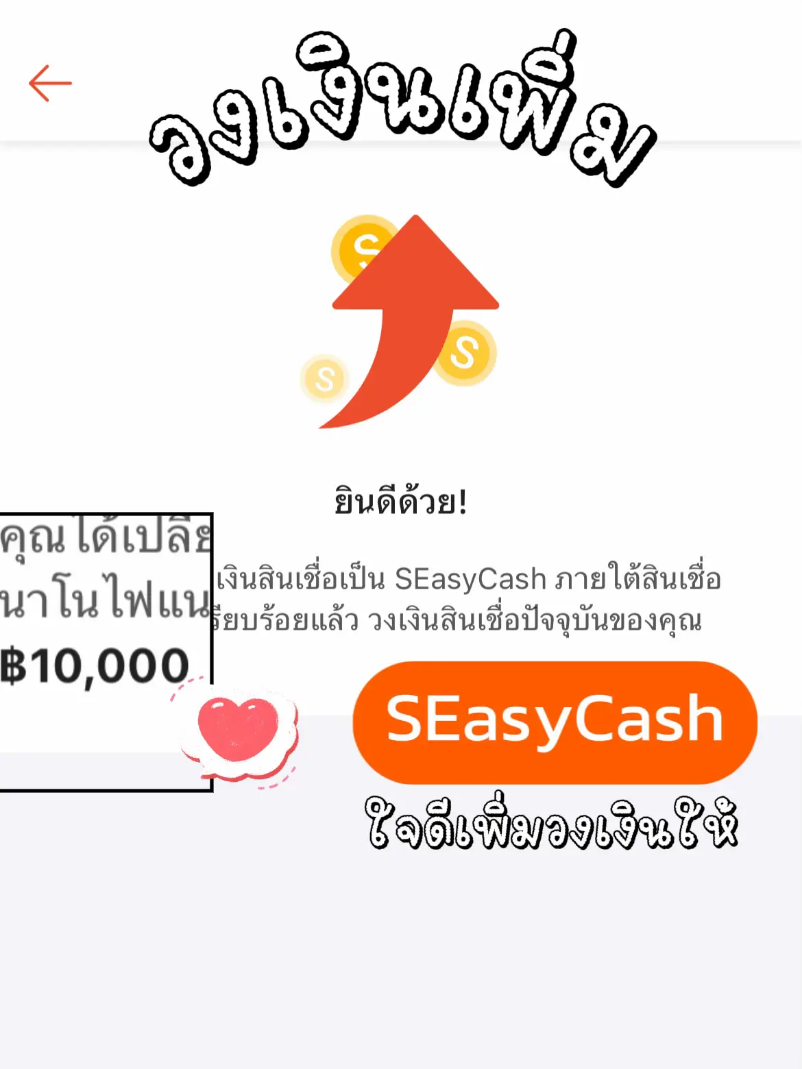 seasycash shopee เพิ่มวงเงิน - การค้นหาใน Lemon8